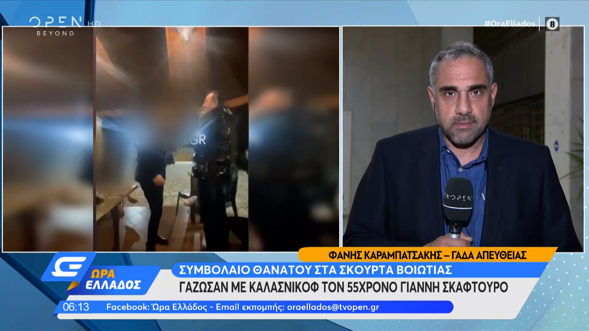 Συμβόλαιο θανάτου στα Σκούρτα Βοιωτίας: Γάζωσαν με καλάσνικοφ τον ...