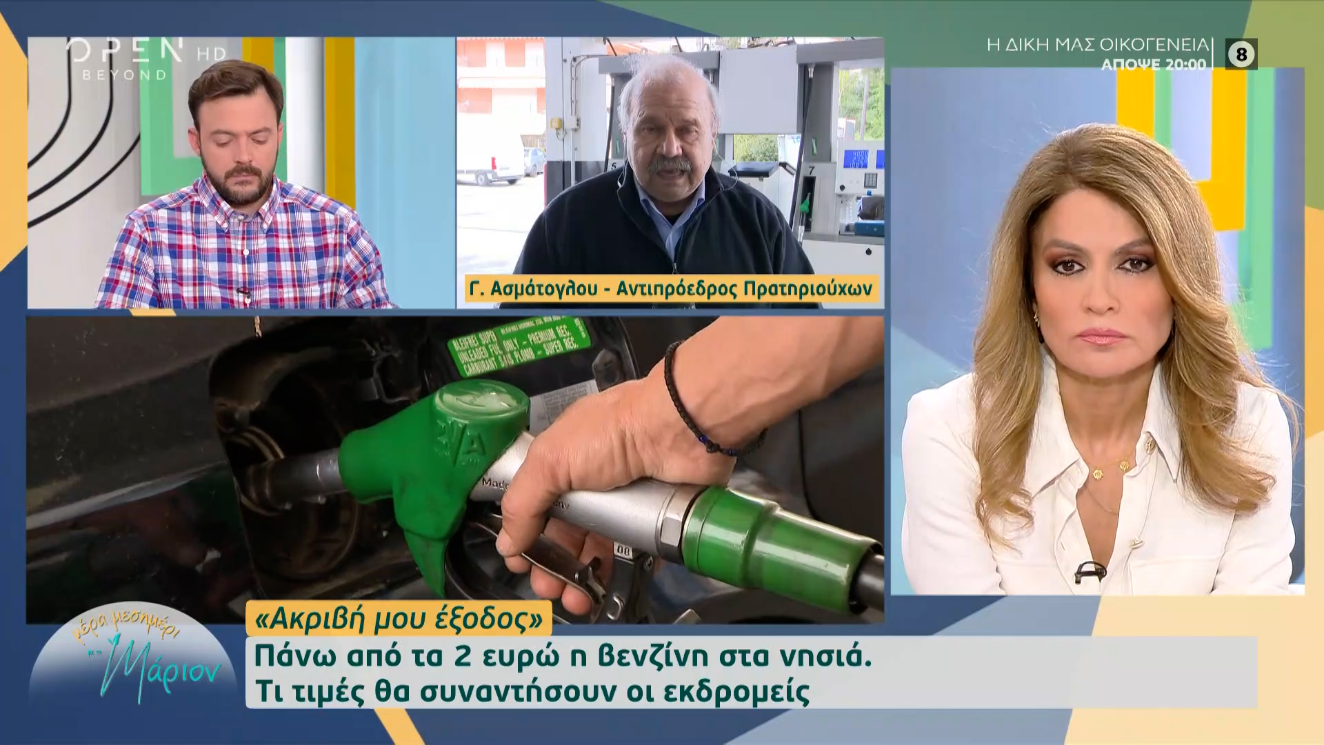 Πάνω από τα 2 ευρώ η βενζίνη στα νησιά - Τι τιμές θα συναντήσουν οι ...