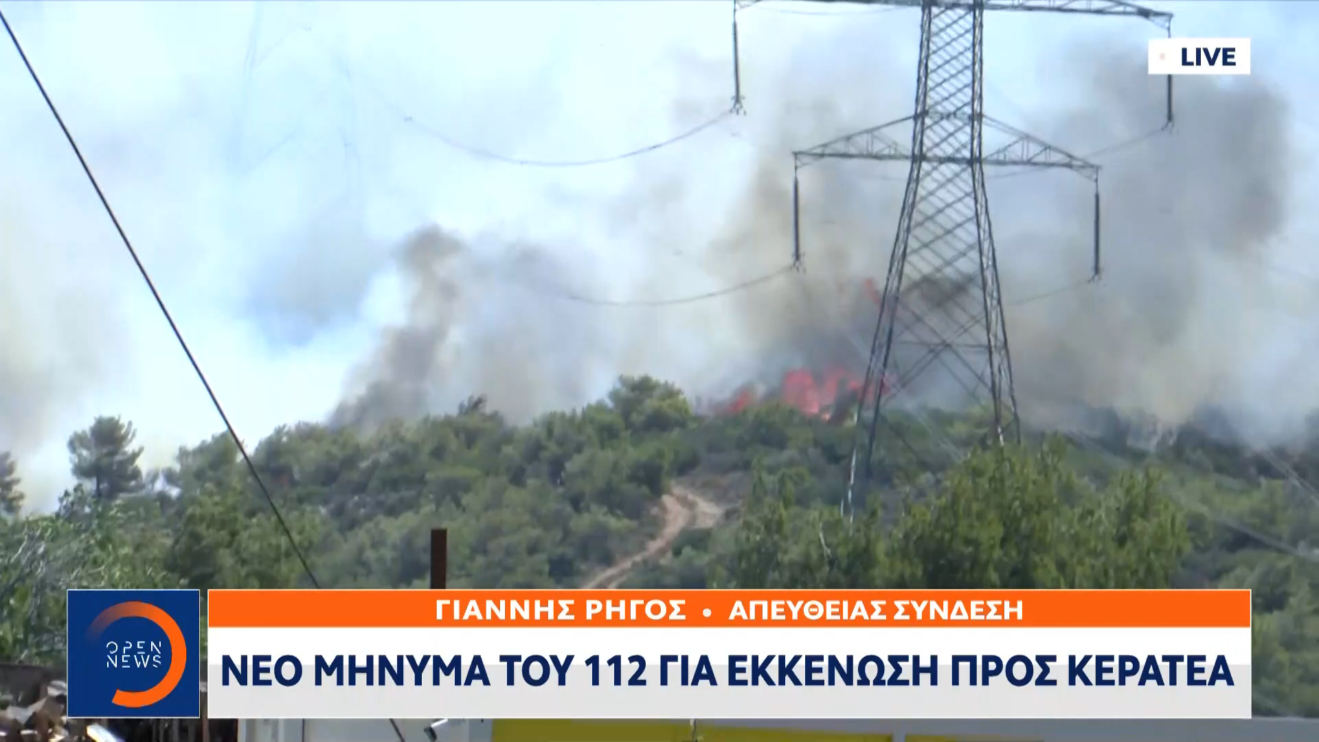 Πυρκαγιά στον Κουβαρά: Νέο μήνυμα του 112 για εκκένωση προς Κερατέα ...