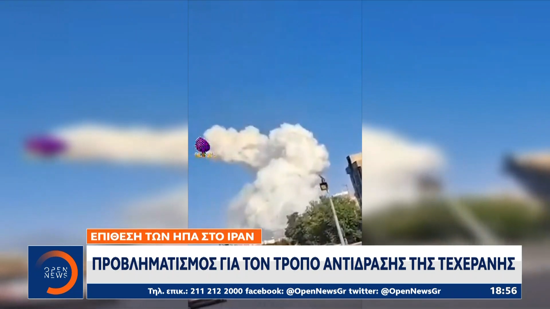 Επίθεση των ΗΠΑ στο Ιράν: Προβληματισμός για τον τρόπο αντίδρασης της ...