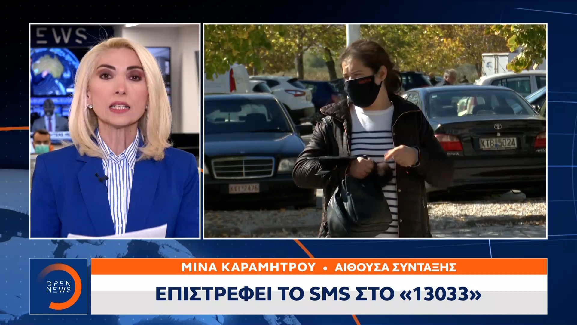 Καθολικό lockdown: Επιστρέφει το sms στο 13033 | OPEN TV