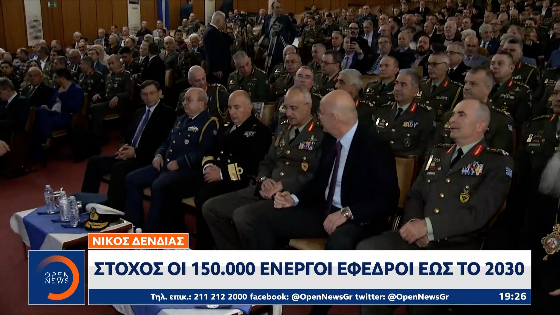 Δένδιας: Στόχος Οι 150.000 Ενεργοί Εθελοντές Έφεδροι | OPEN TV