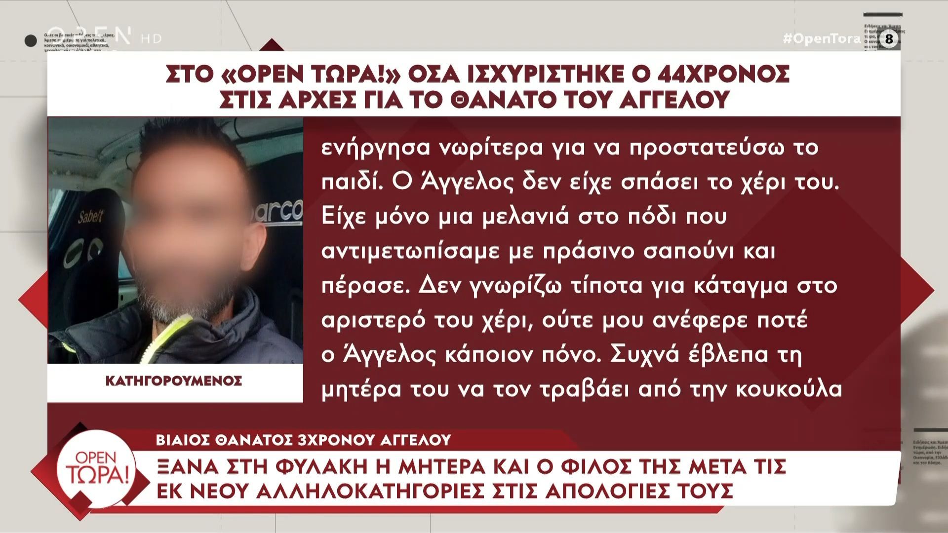 Υπόθεση 3χρονου Άγγελου: Όσα ισχυρίστηκε ο 44χρονος στις αρχές για τον ...