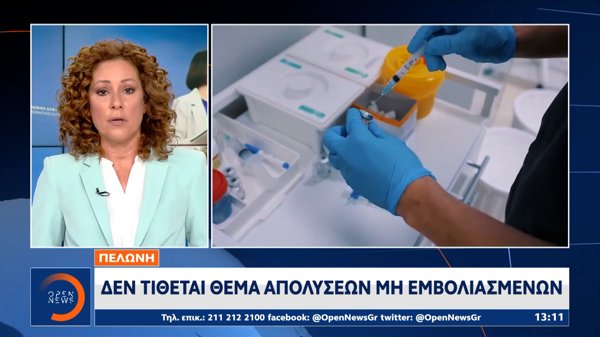 Πελώνη: Δεν τίθεται θέμα απολύσεων μη εμβολιασμένων | OPEN TV