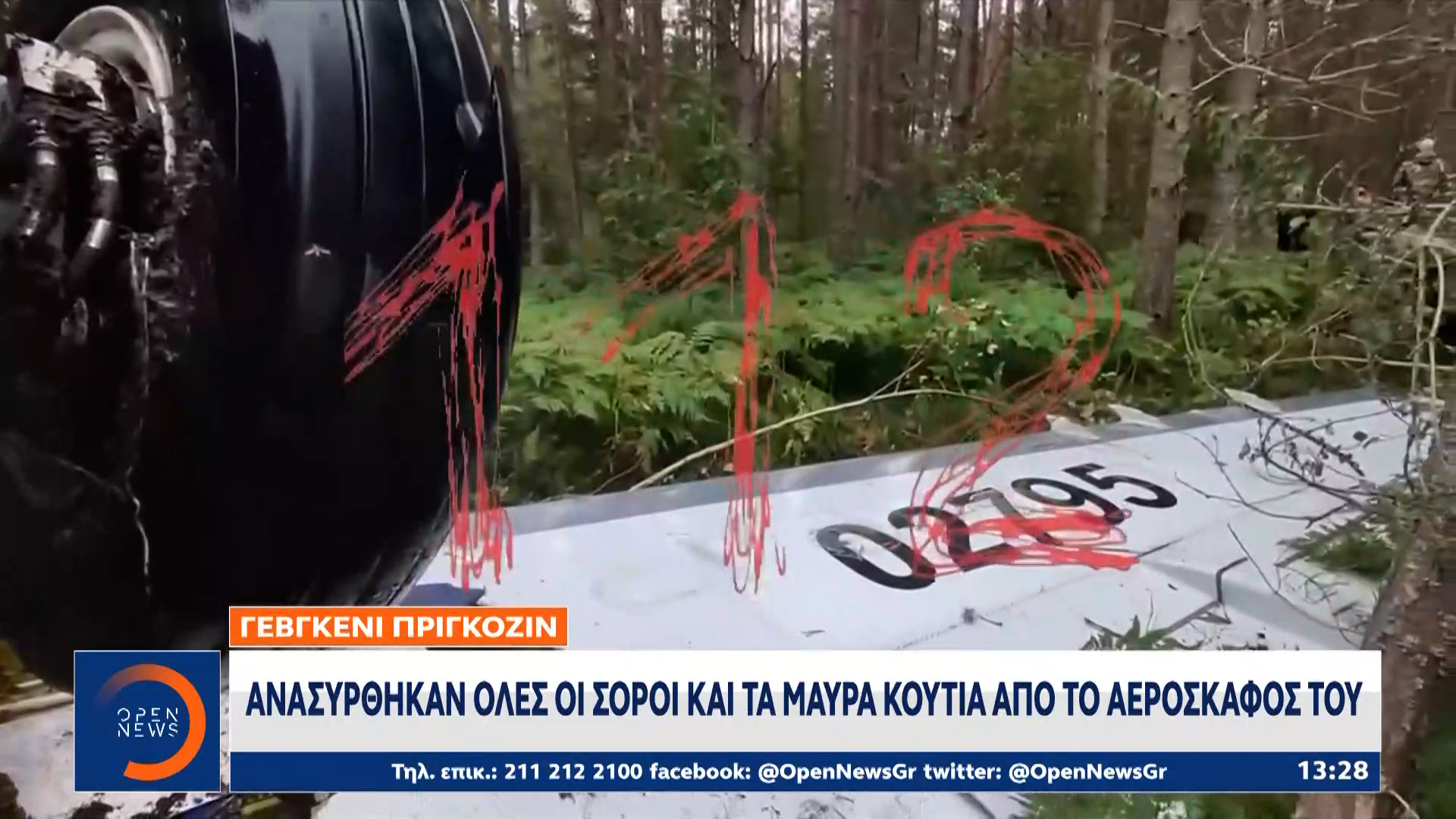 Γεβγκένι Πριγκόζιν: Ανασύρθηκαν όλες οι σοροί και τα μαύρα κουτιά από ...