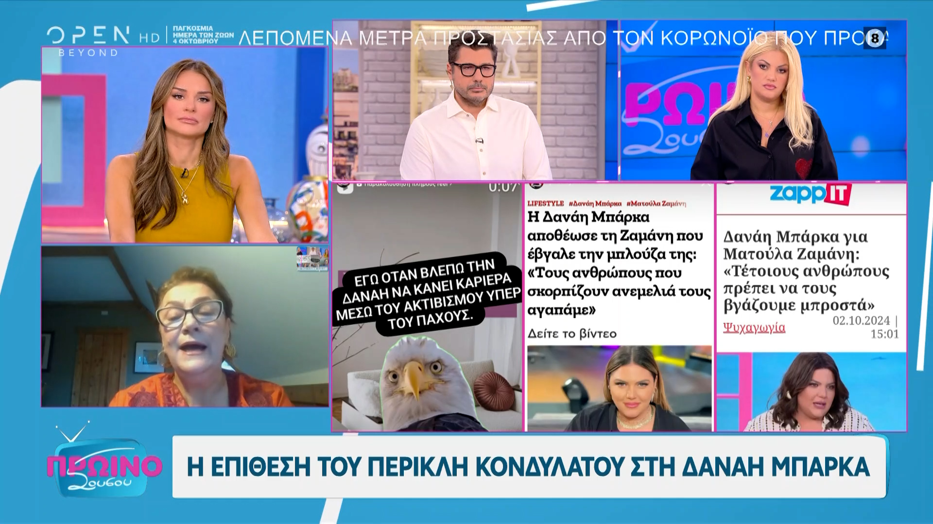 Περικλής Κονδυλάτος κατά Δανάης Μπάρκα: «Όταν βλέπω τη Δανάη να κάνει ...