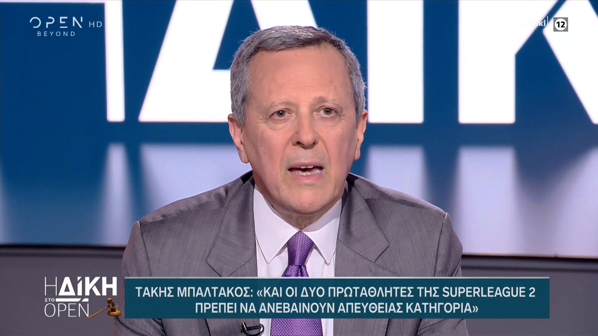 Τάκης Μπαλτάκος: Η ΕΠΟ δεν πρέπει να δέχεται νόμους αντισυνταγματικούς ...