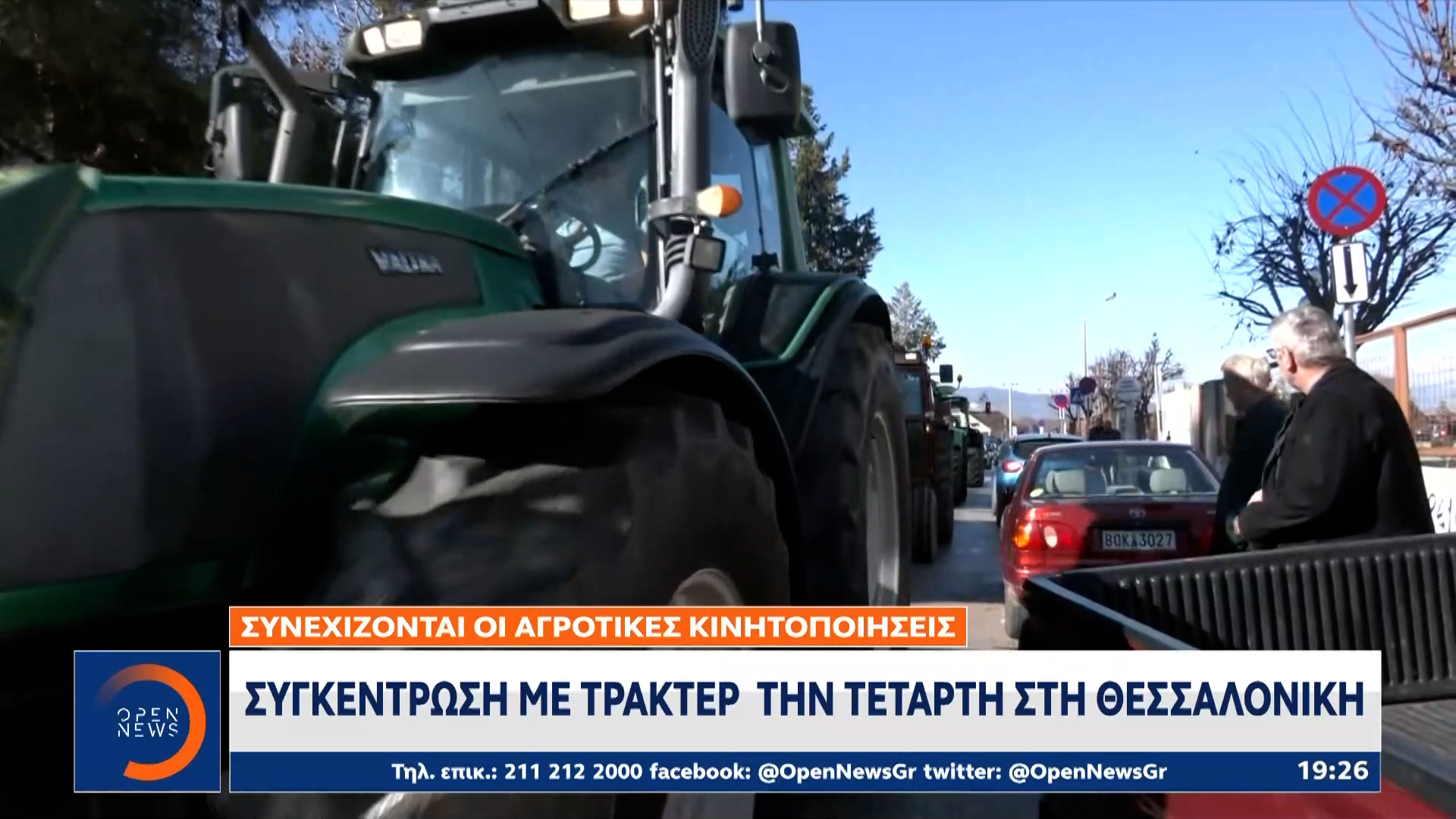 Συνεχίζονται οι αγροτικές κινητοποιήσεις: Συγκέντρωση με τρακτέρ την ...