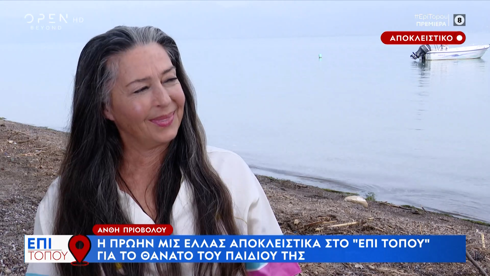 Η Ανθή Πριοβόλου για το θάνατο του παιδιού της | OPEN TV
