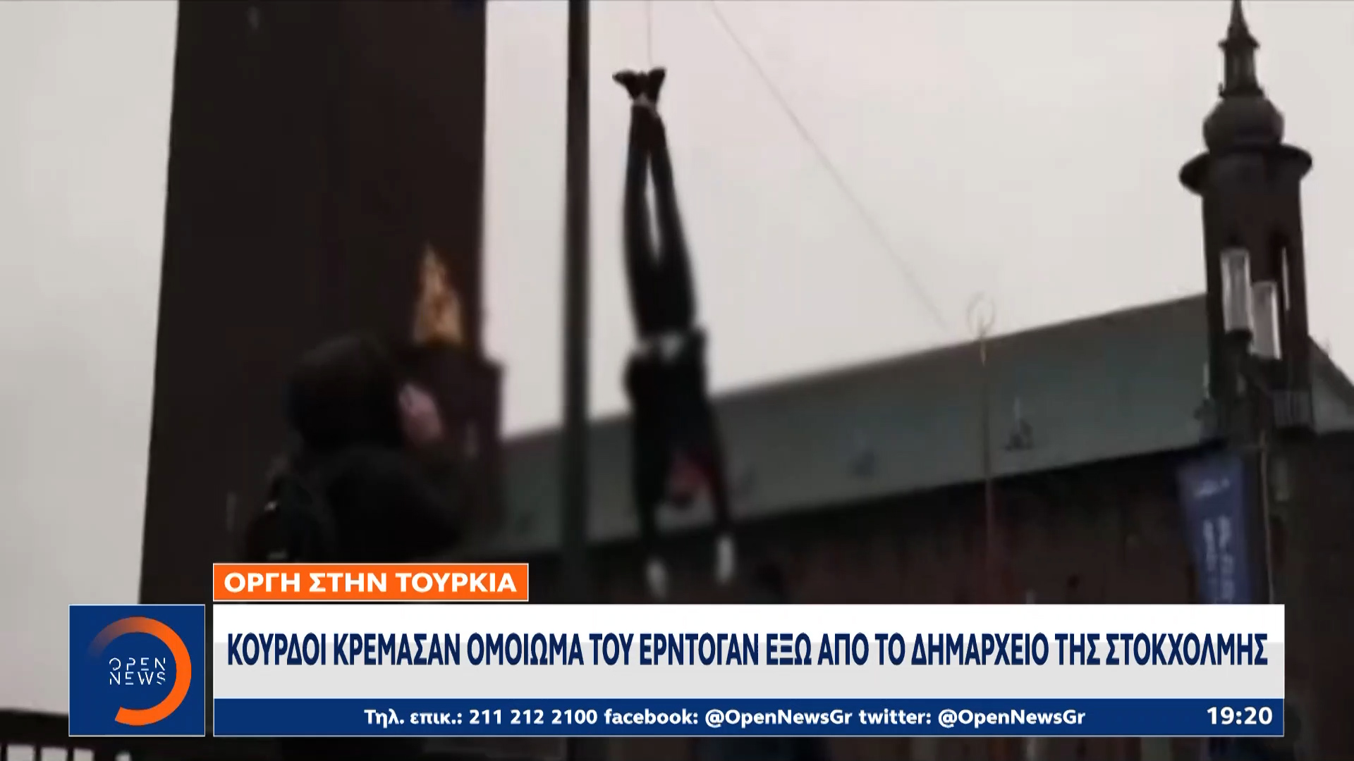 Κούρδοι κρέμασαν ομοίωμα του Ερντογάν έξω από το δημαρχείο της ...