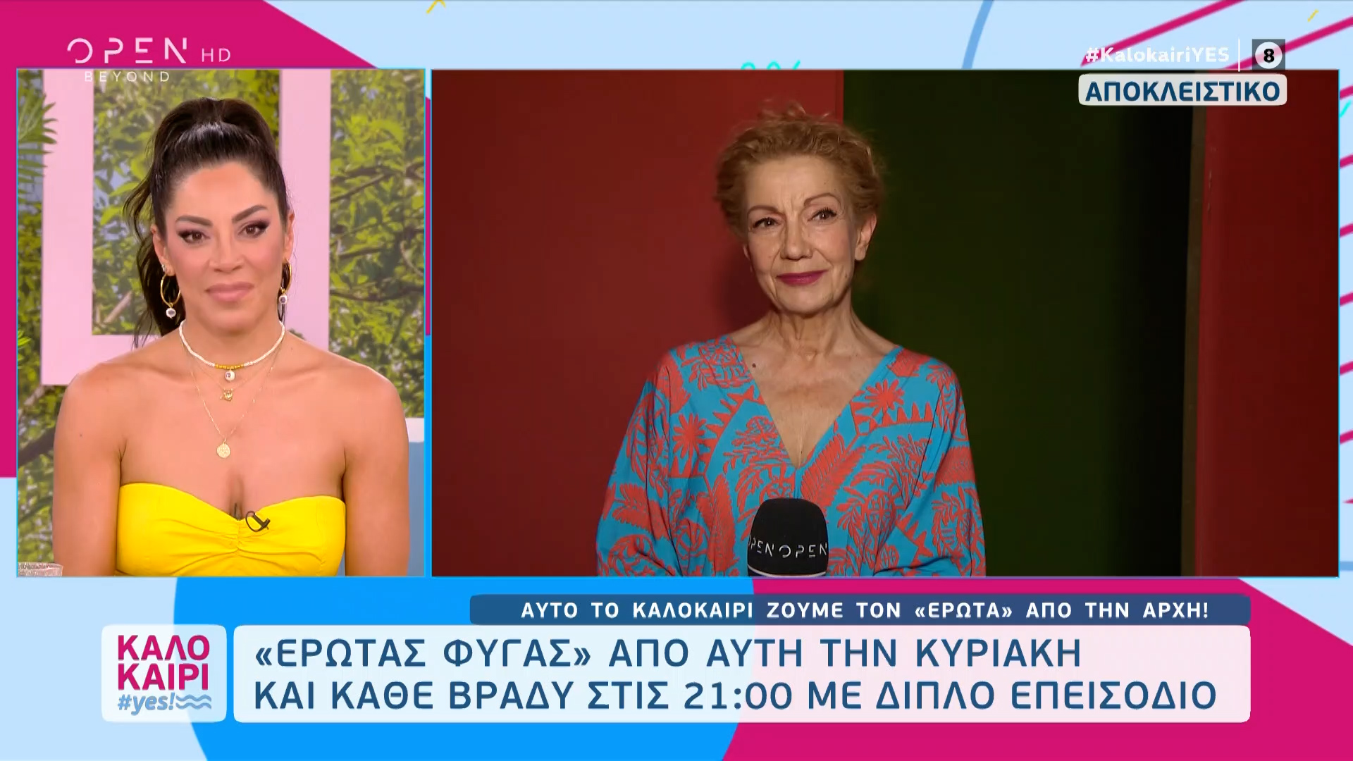 «Έρωτας φυγάς» από αυτή την Κυριακή και κάθε βράδυ στις 21:00 – Τι λένε ...