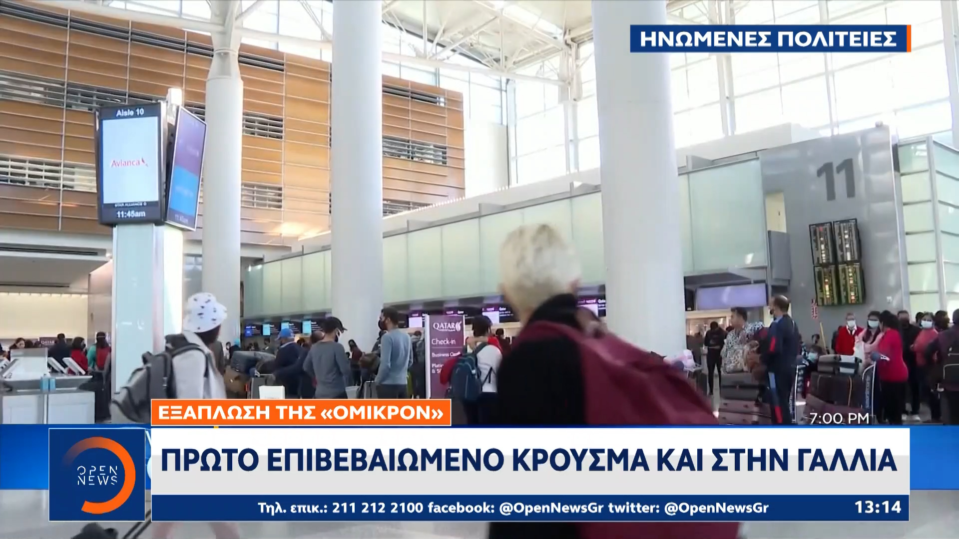 Εξάπλωση της «Όμικρον»: Πρώτο επιβεβαιωμένο κρούσμα και στην Γαλλία ...