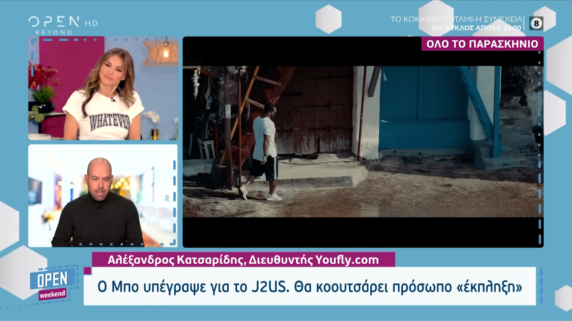 Ο Μπο υπέγραψε για το J2US | OPEN TV