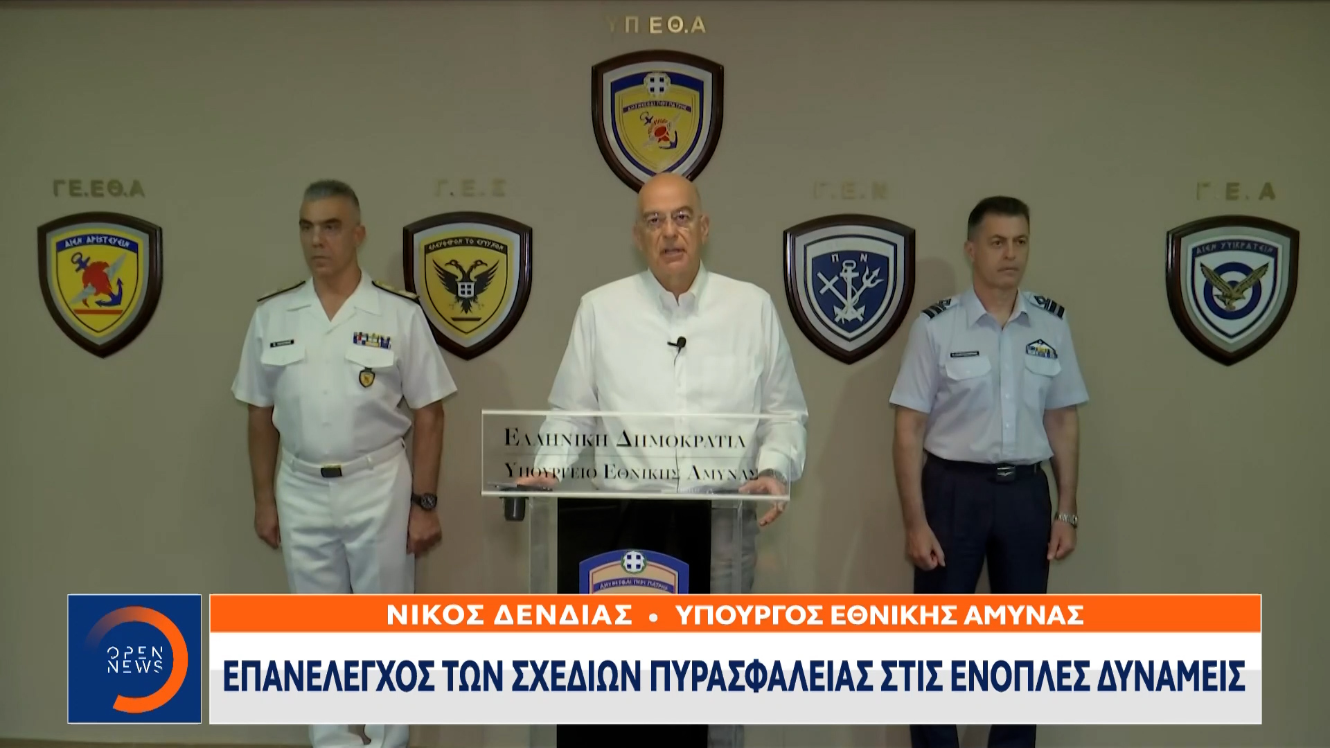 Δένδιας για Νέα Αγχίαλο: Κατεπείγουσα ΕΔΕ για τις εκρήξεις | OPEN TV