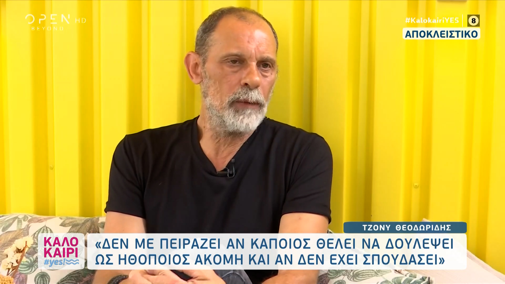 Τζόνυ Θεοδωρίδης: Δεν με πειράζει αν κάποιος θέλει να δουλέψει ως ...