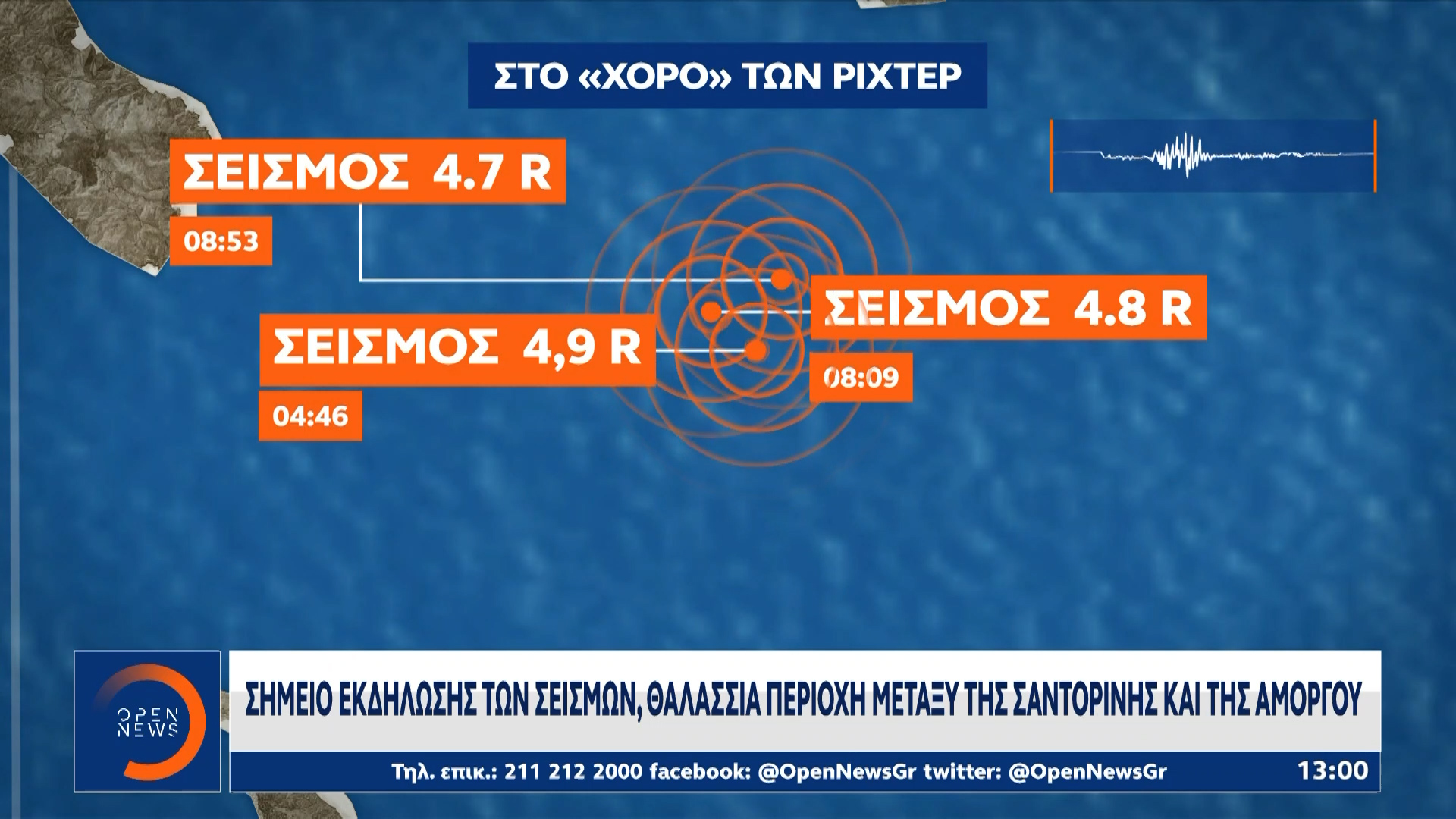 Σαντορίνη: Κατολισθήσεις από τις σεισμικές δονήσεις - Ανησυχία για ...