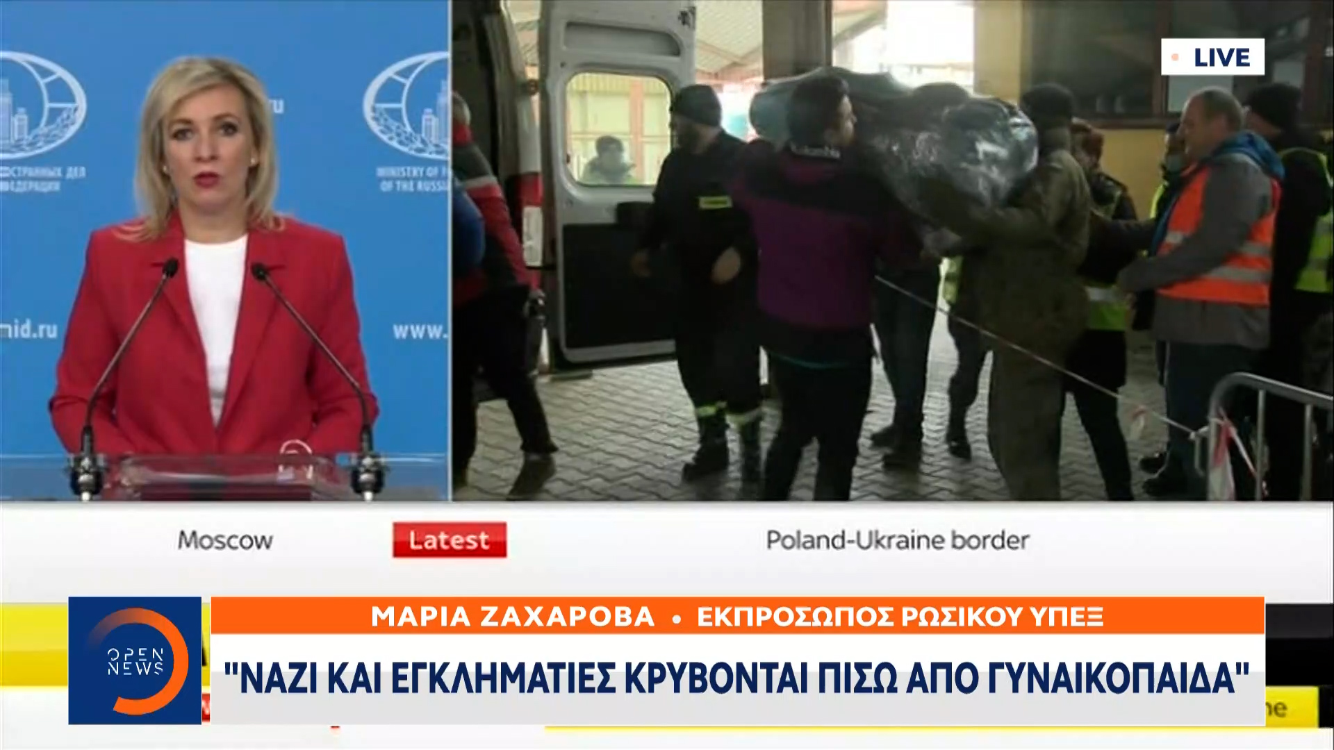 Μαρία Ζαχάροβα: Ναζί και εγκληματίες κρύβονται πίσω από γυναικόπαιδα ...