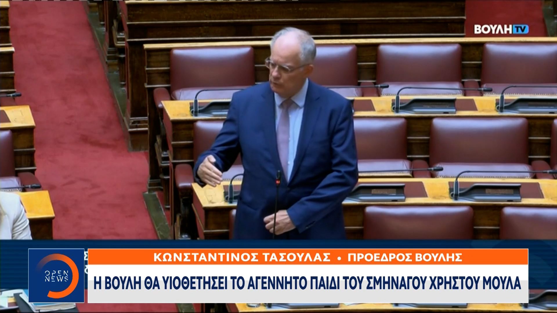 Η Βουλή θα υιοθετήσει το αγέννητο παιδί του σμηναγού Χρήστου Μουλά ...