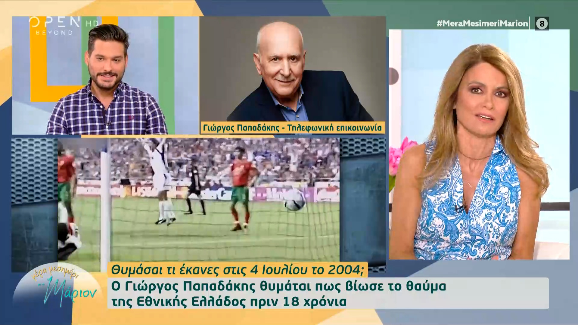 Ο Γιώργος Παπαδάκης θυμάται πώς βίωσε το θαύμα της Εθνικής Ελλάδος πριν ...