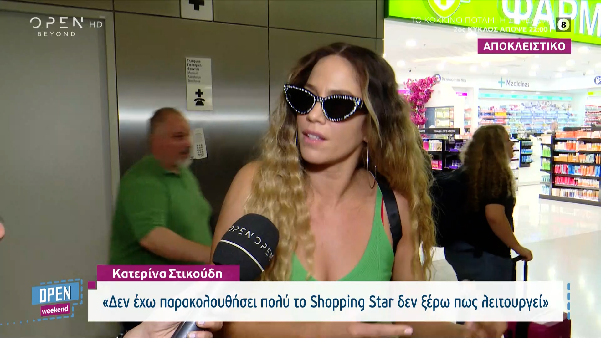 Η Κατερίνα Στικούδη απαντάει για το εάν έχει κάνει ραντεβού με τον ...