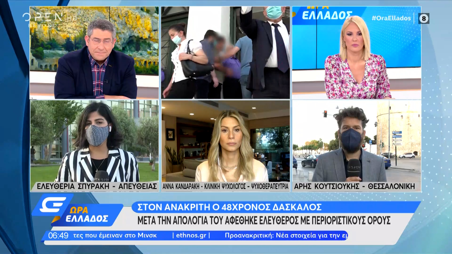 Δάσκαλος: Μετά την απολογία του αφέθηκε ελεύθερος με περιοριστικούς ...