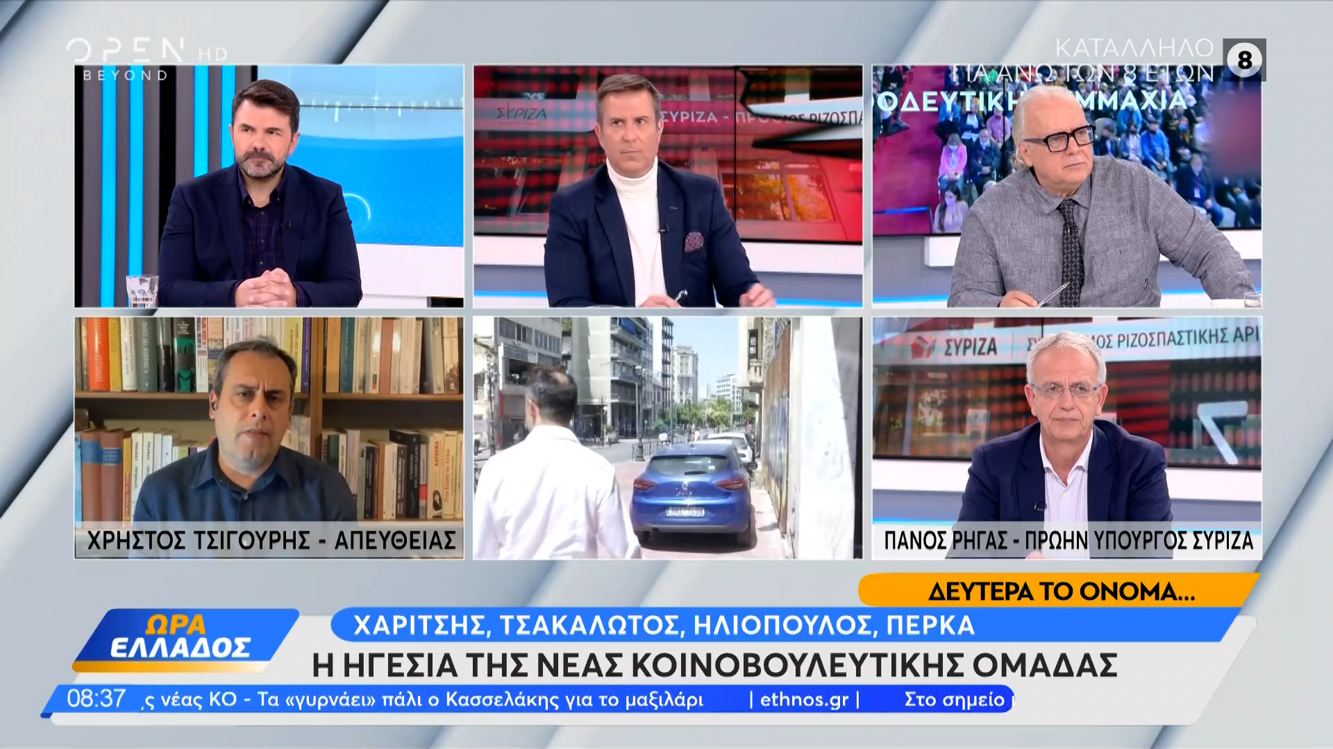 Χαρίτσης, Τσακαλώτος, Ηλιόπουλος και Πέρκα η ηγεσία της νέας ...