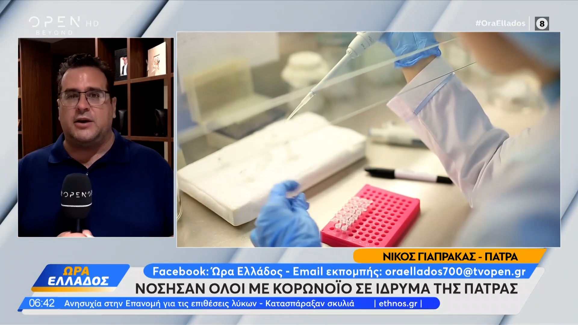 Νόσησαν όλοι με κορωνοϊό σε ίδρυμα της Πάτρας | OPEN TV