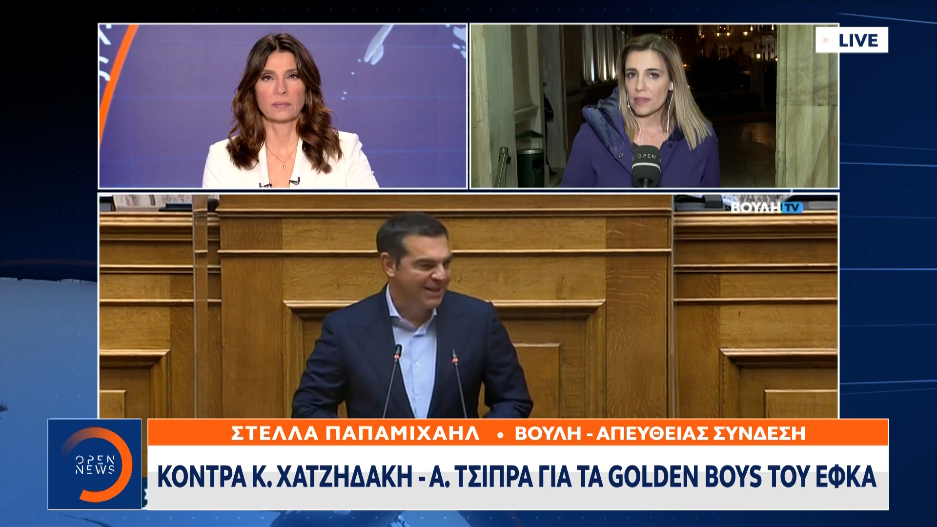 Κόντρα Κ. Χατζηδάκη – Α. Τσίπρα για τα Golden Boys του ΕΦΚΑ | OPEN TV