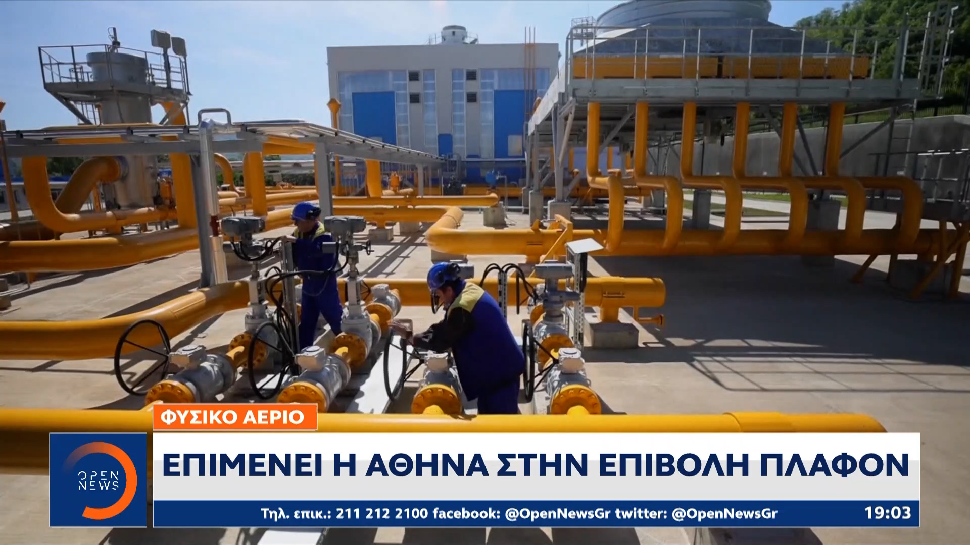 Ενεργειακή κρίση: Έκλεισε τη στρόφιγγα του φυσικού αερίου στην Ιταλία η ...
