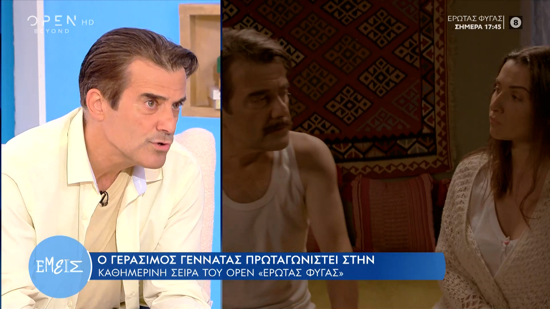 Ο Γεράσιμος Γεννατάς για το ρόλο του στη σειρά «Έρωτας Φυγάς» | OPEN TV