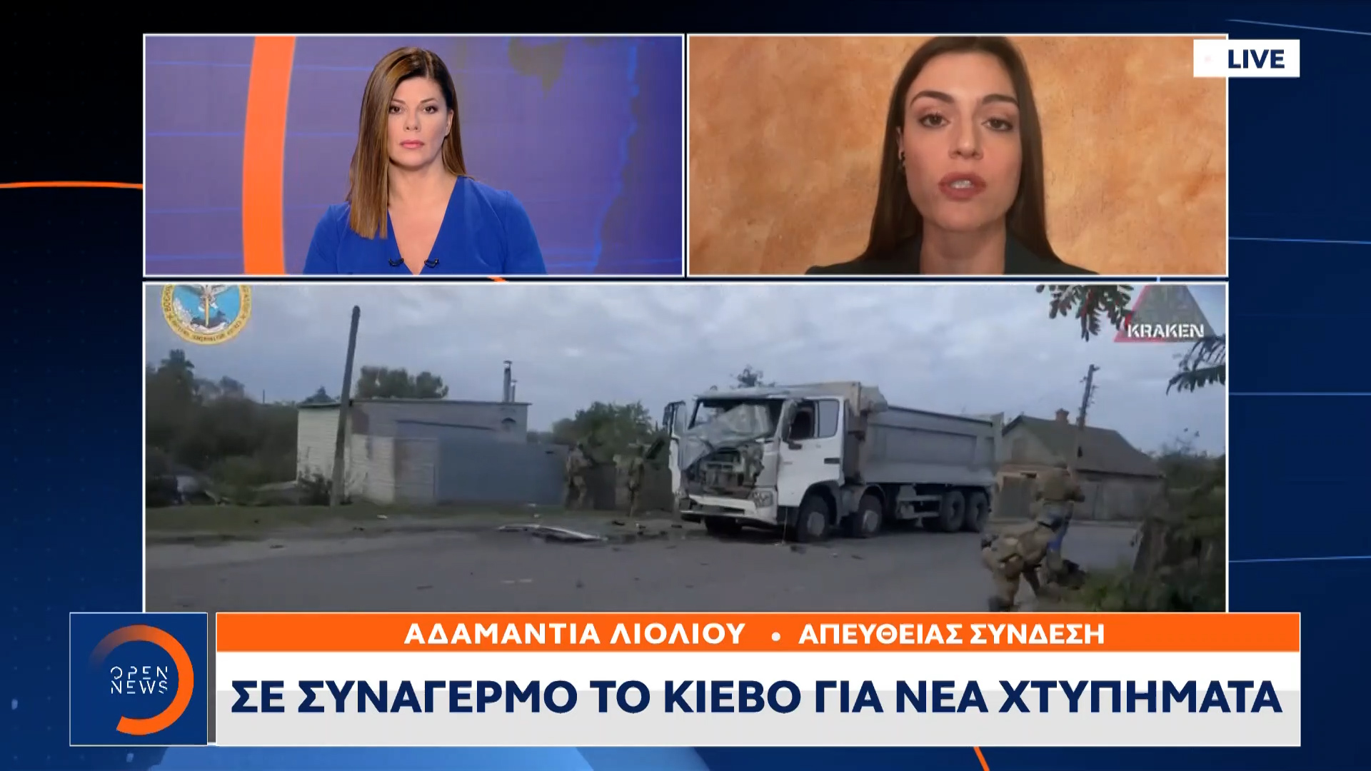 Σε συναγερμό το Κίεβο για νέα χτυπήματα | OPEN TV