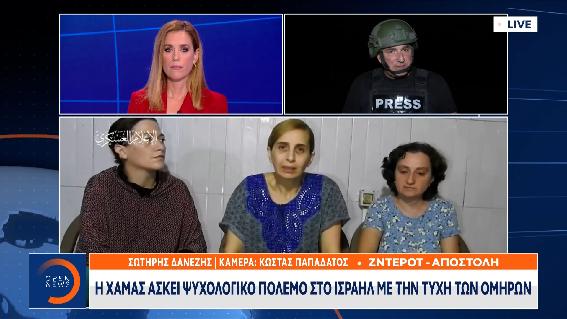 Ανοιχτή πληγή για το Ισραήλ η τύχη των ομήρων – Απελευθερώθηκε ...