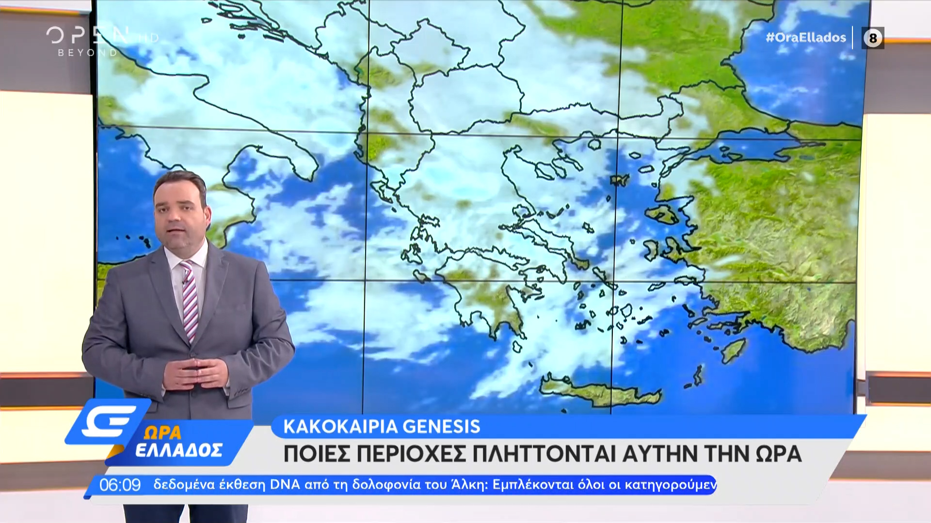 Κακοκαιρία Genesis: Ποιες περιοχές πλήττονται αυτή την ώρα | OPEN TV