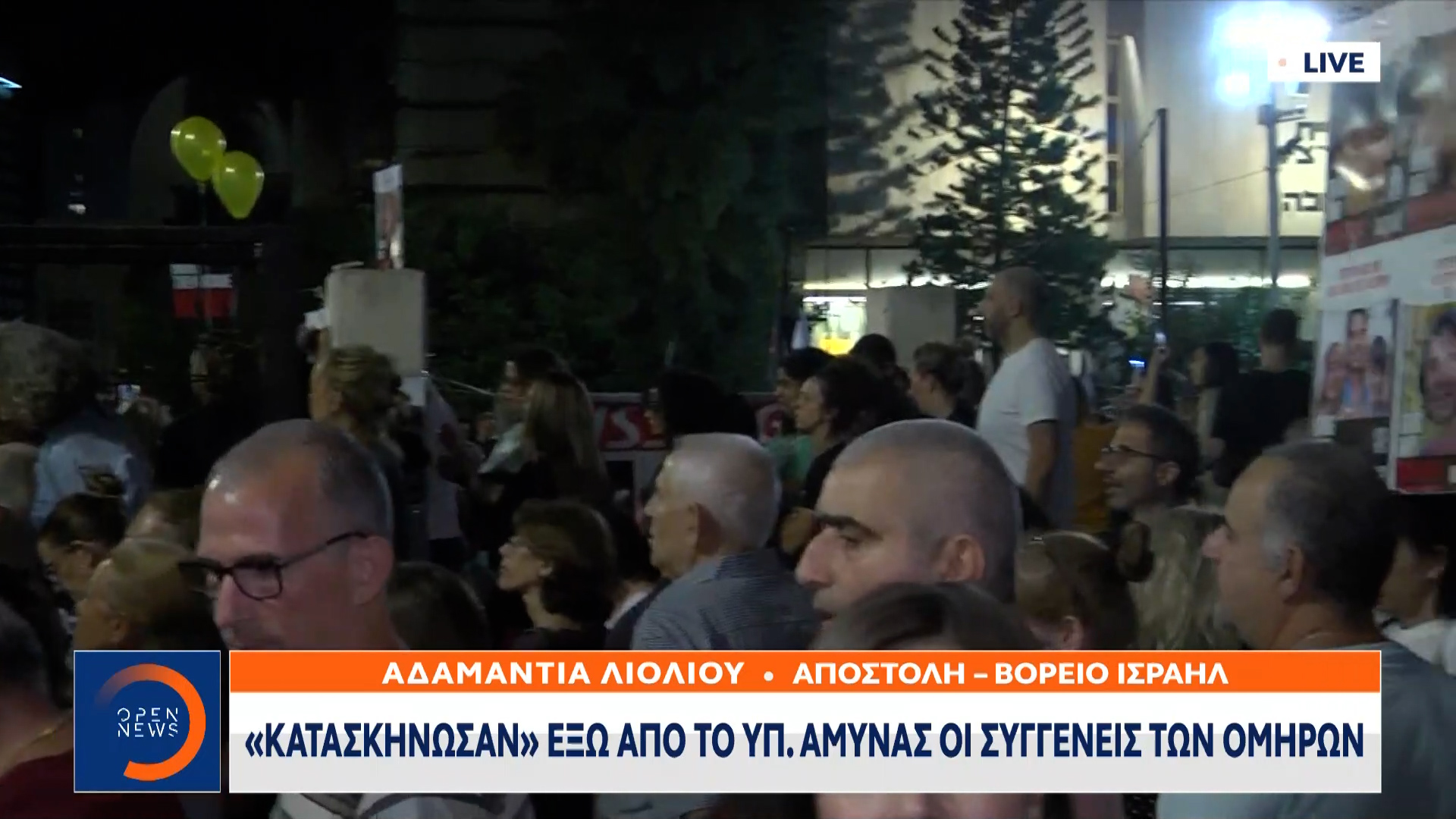 Ισραήλ: Κατασκήνωσαν έξω από το υπουργείο άμυνας οι συγγενείς των ...