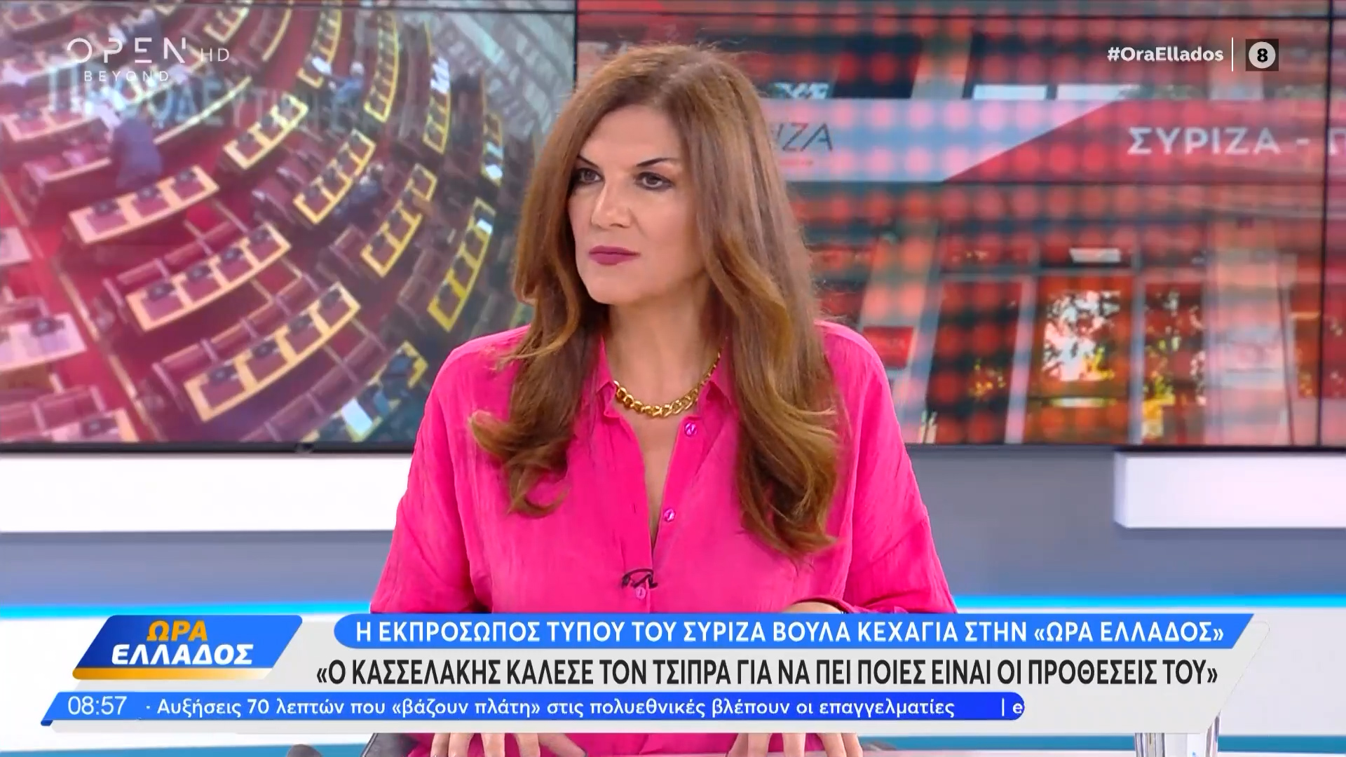 Η εκπρόσωπος τύπου του ΣΥΡΙΖΑ Βούλα Κεχαγιά στην Ώρα Ελλάδος | OPEN TV