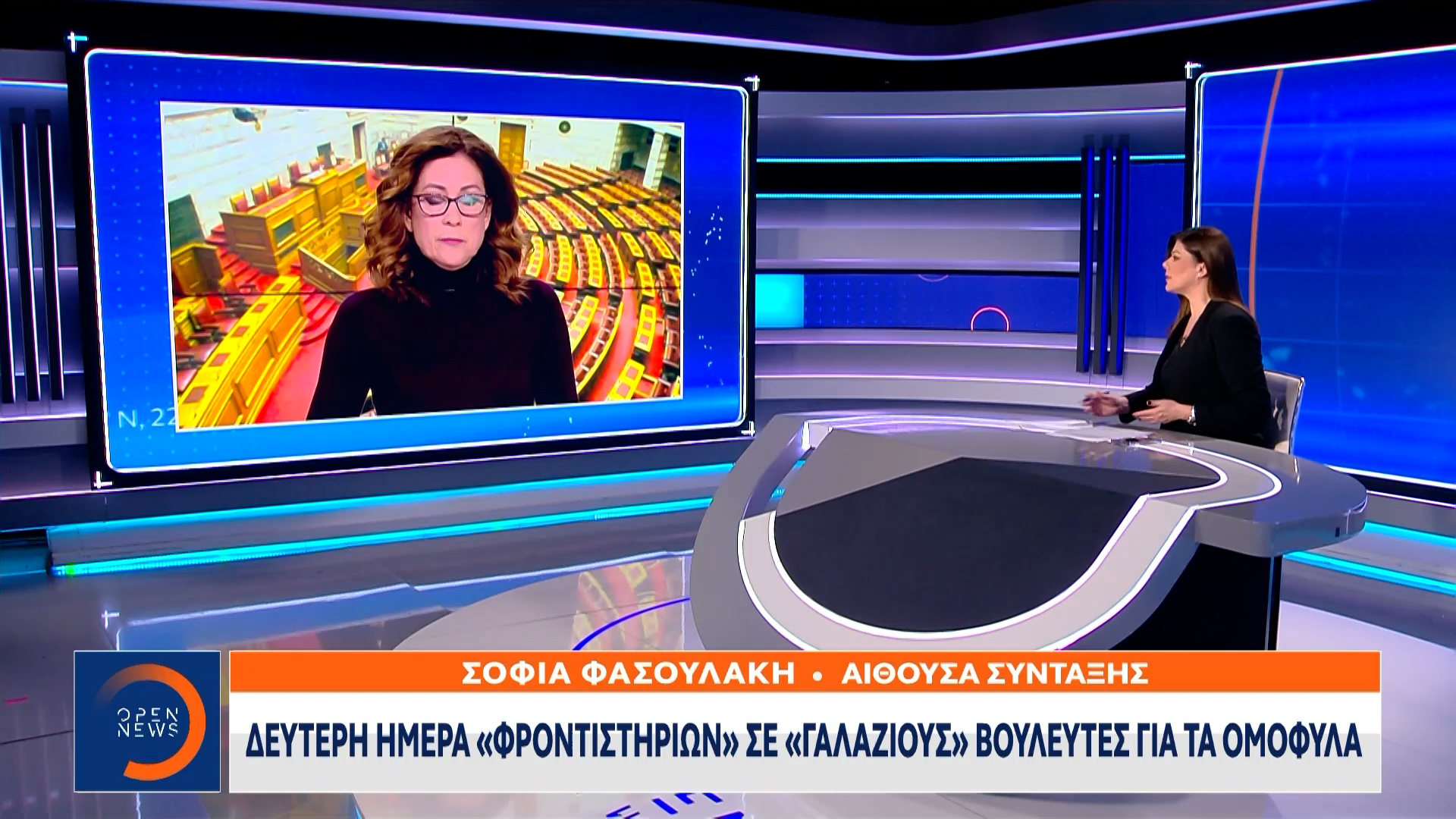 Δεύτερη ημέρα «φροντιστηρίων» σε «γαλάζιους» βουλευτές για τα ομόφυλα ...