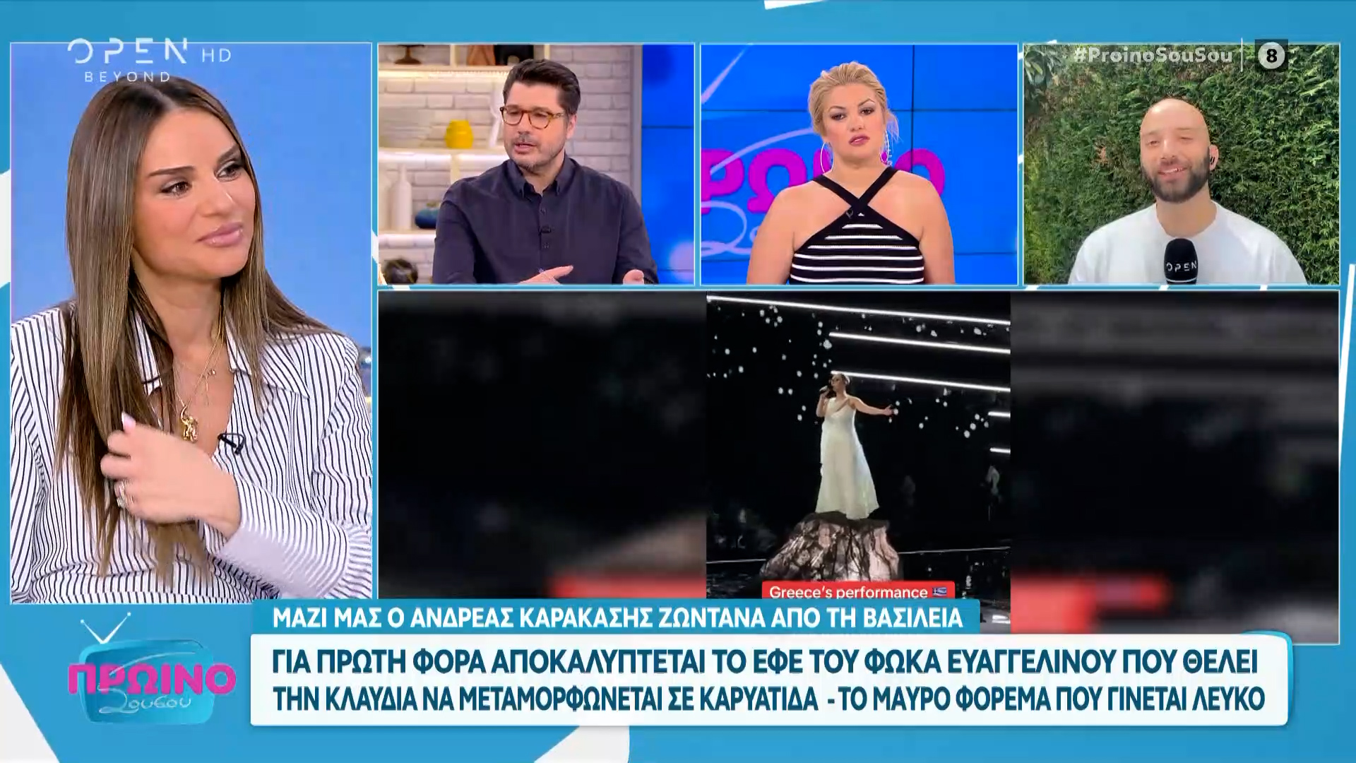 Eurovision: Στο Πρωινό Σουσου ο Ανδρέας Καρακάσης δίνει όλο το ρεπορτάζ ...