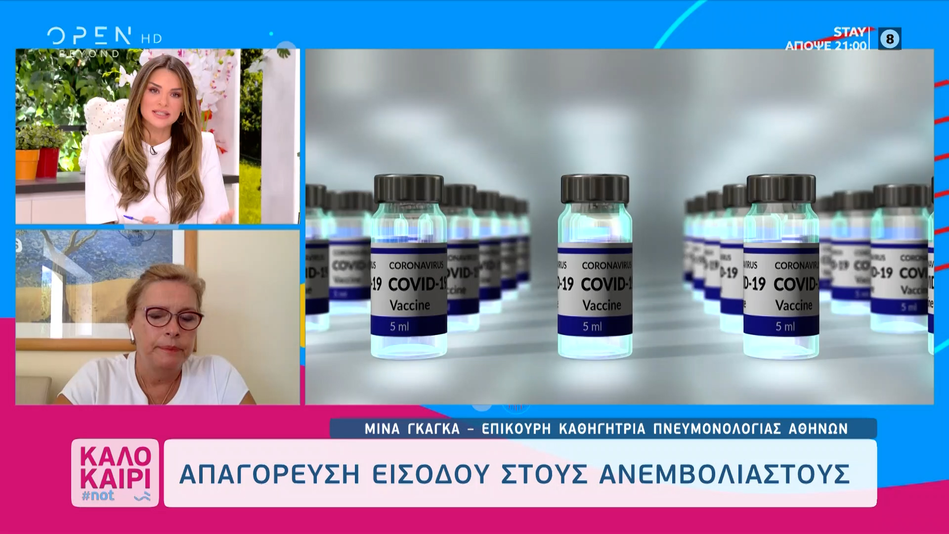 Μίνα Γκάγκα: Ο κόσμος χρειάζεται καλύτερη ενημέρωση για το εμβόλιο του ...