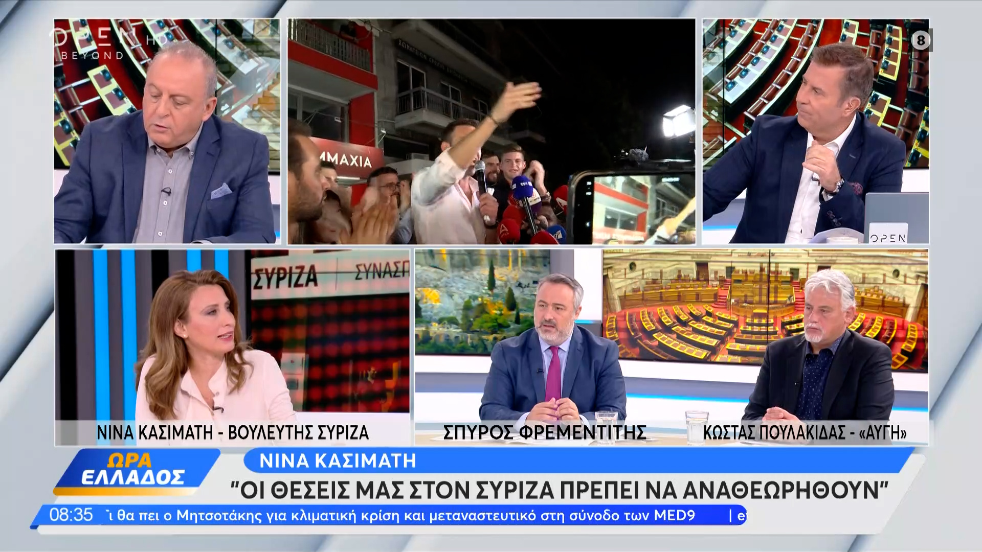 Νίνα Κασιμάτη: Το πρόβλημα στον ΣΥΡΙΖΑ είναι οι θέσεις και όχι ο ...