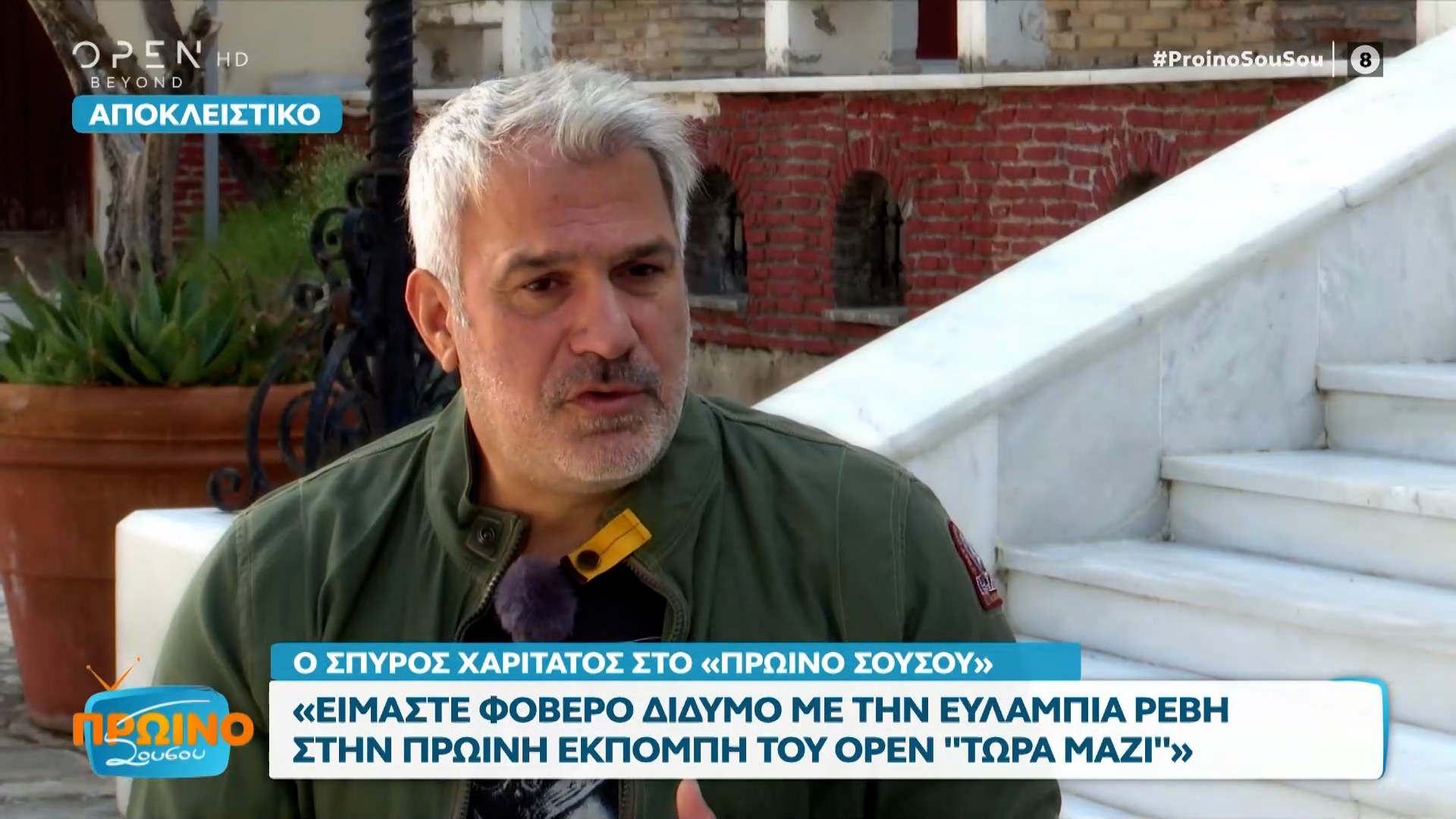 Σπύρος Χαριτάτος: Είμαστε φοβερό δίδυμο με την Ευλαμπία Ρέβη | OPEN TV