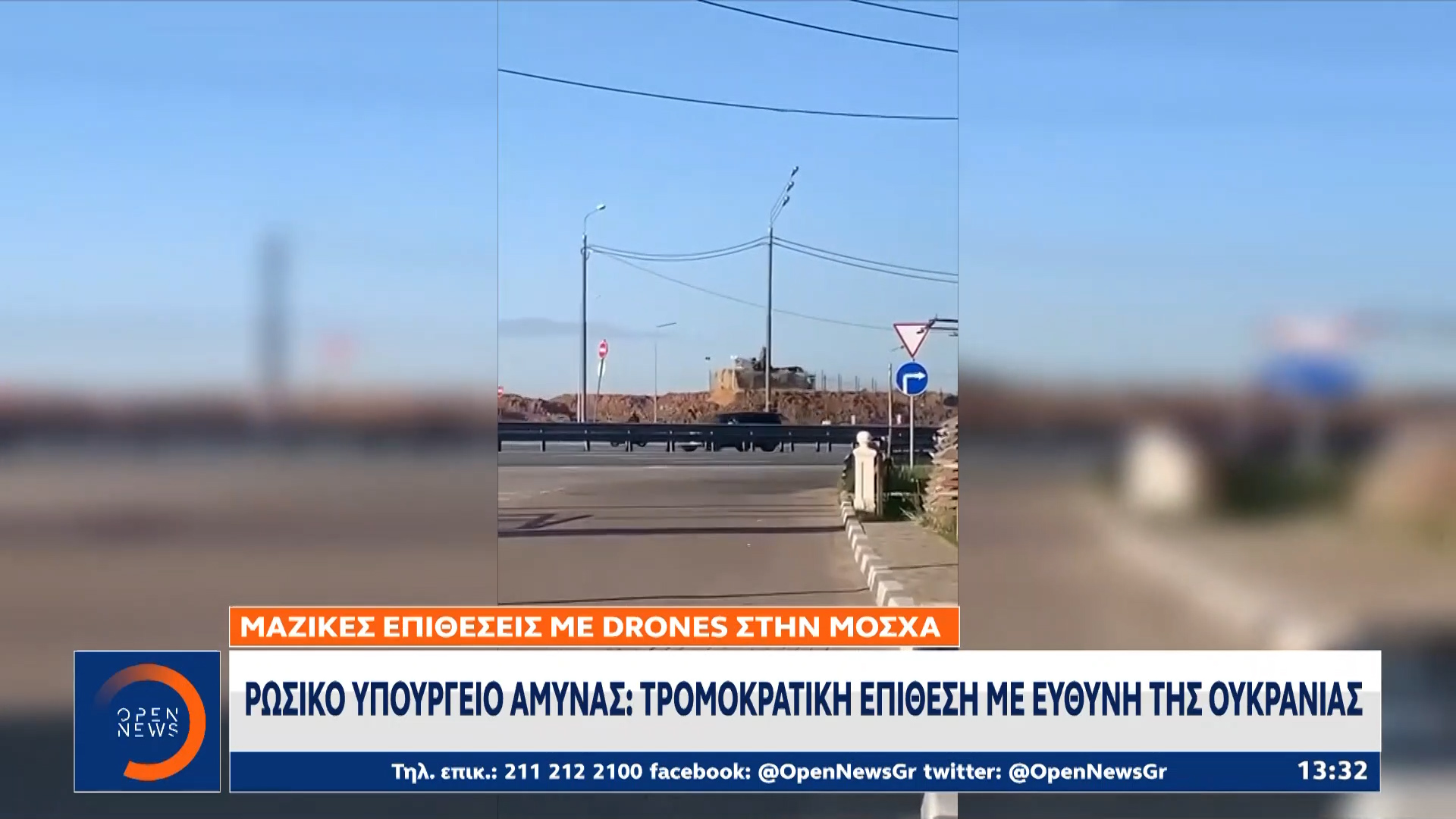 Ρωσικό υπουργείο άμυνας: Τρομοκρατική επίθεση με ευθύνη της Ουκρανίας ...