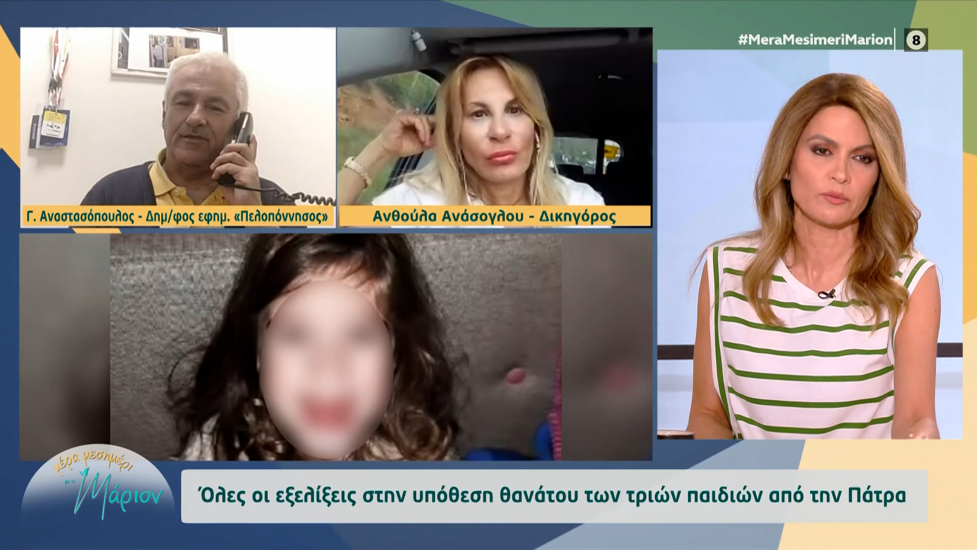 Γ. Αναστασόπουλος και Α. Ανάσογλου για την υπόθεση θανάτου των τριών ...