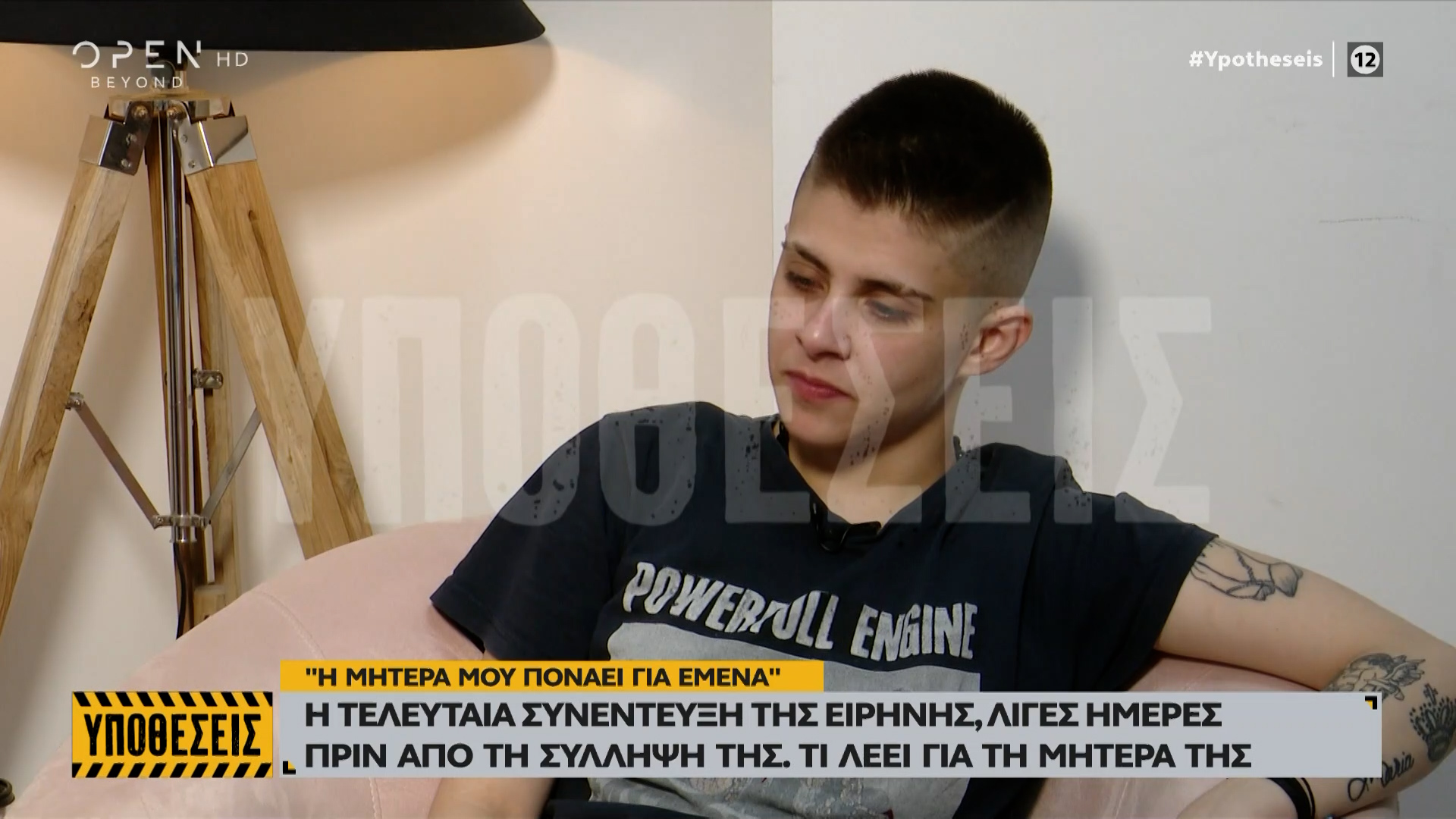 Η τελευταία συνέντευξη της Ειρήνης Μουρτζούκου πριν τη σύλληψη της ...