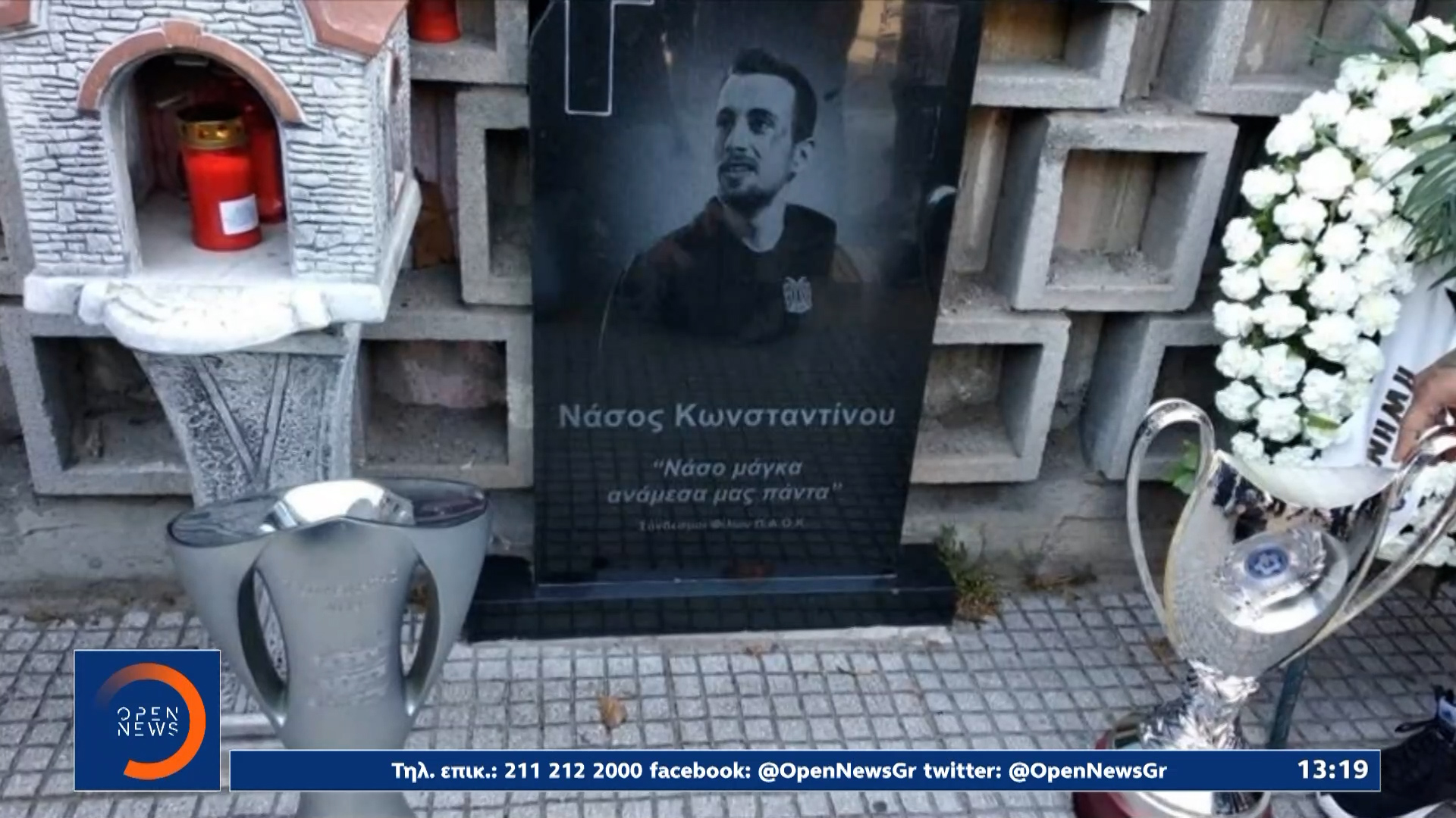 Θύματα οπαδικής βίας: Περιστατικά που έχουν μείνει χαραγμένα μέχρι ...