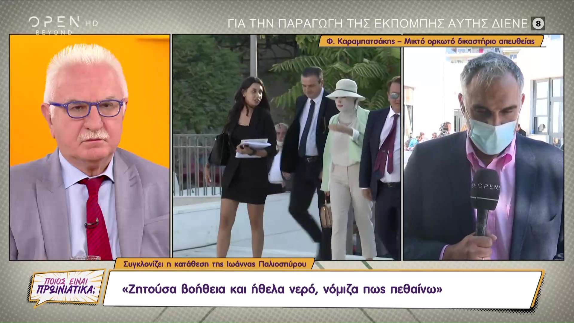 «Με πλησίασε, με κοίταξε στα μάτια και μου πέταξε το βιτριόλι ...