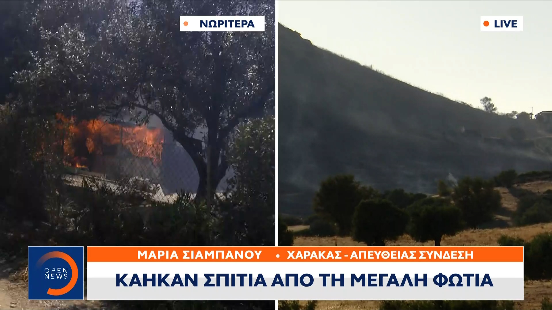 Σε περιορισμό η φωτιά στην Παλαιά Φώκαια | OPEN TV