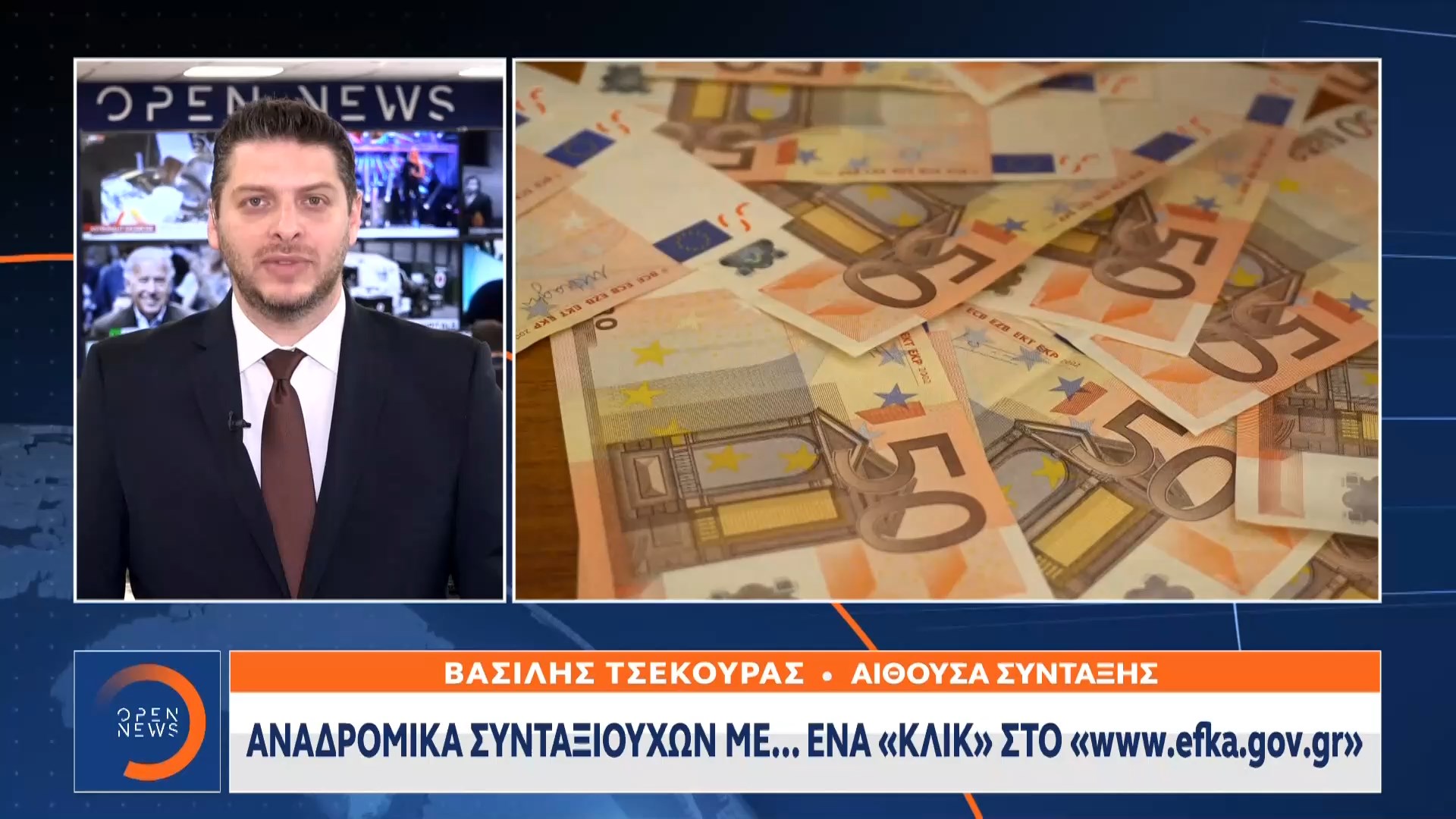 Αναδρομικά συνταξιούχων με…ένα «κλικ» στο www.efka.gov.gr | OPEN TV