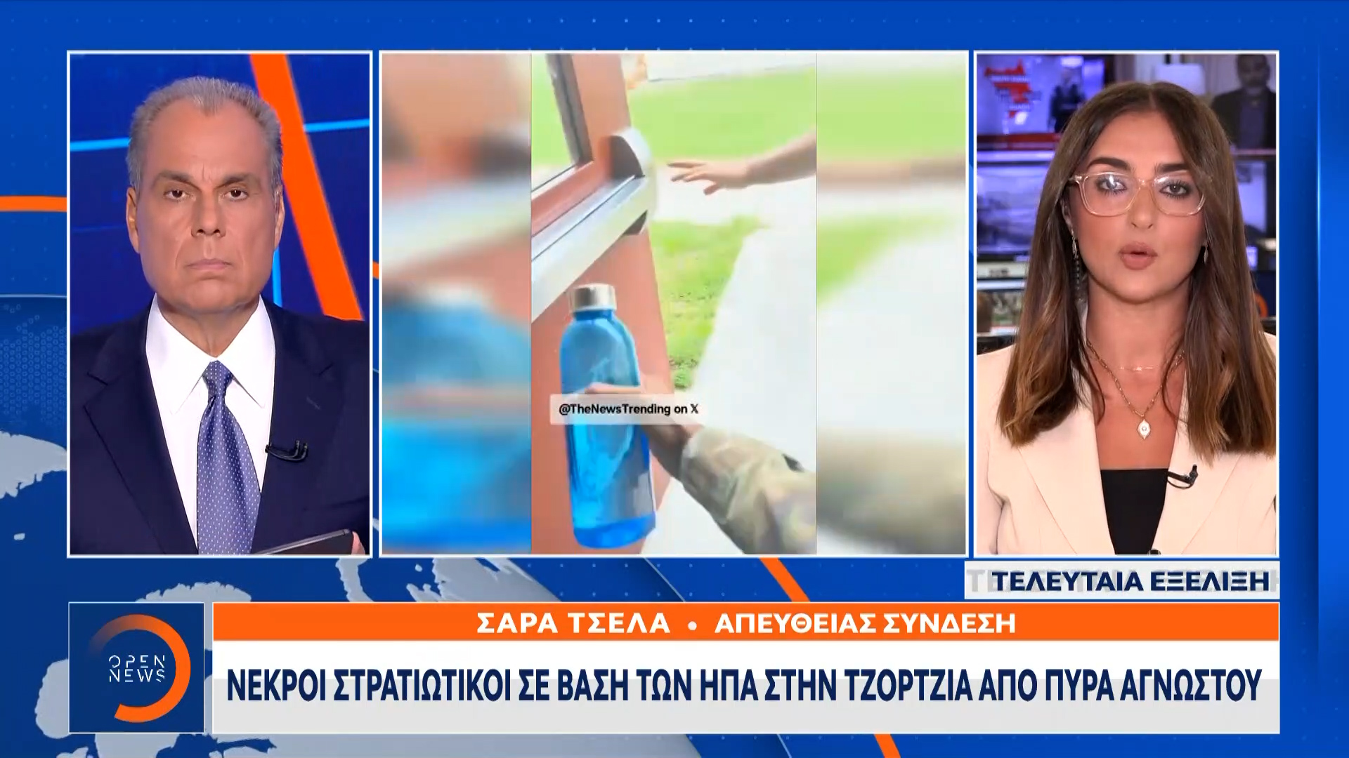 Νεκροί στρατιωτικοί σε βάση των ΗΠΑ στην Τζόρτζια από πυρά αγνώστου ...