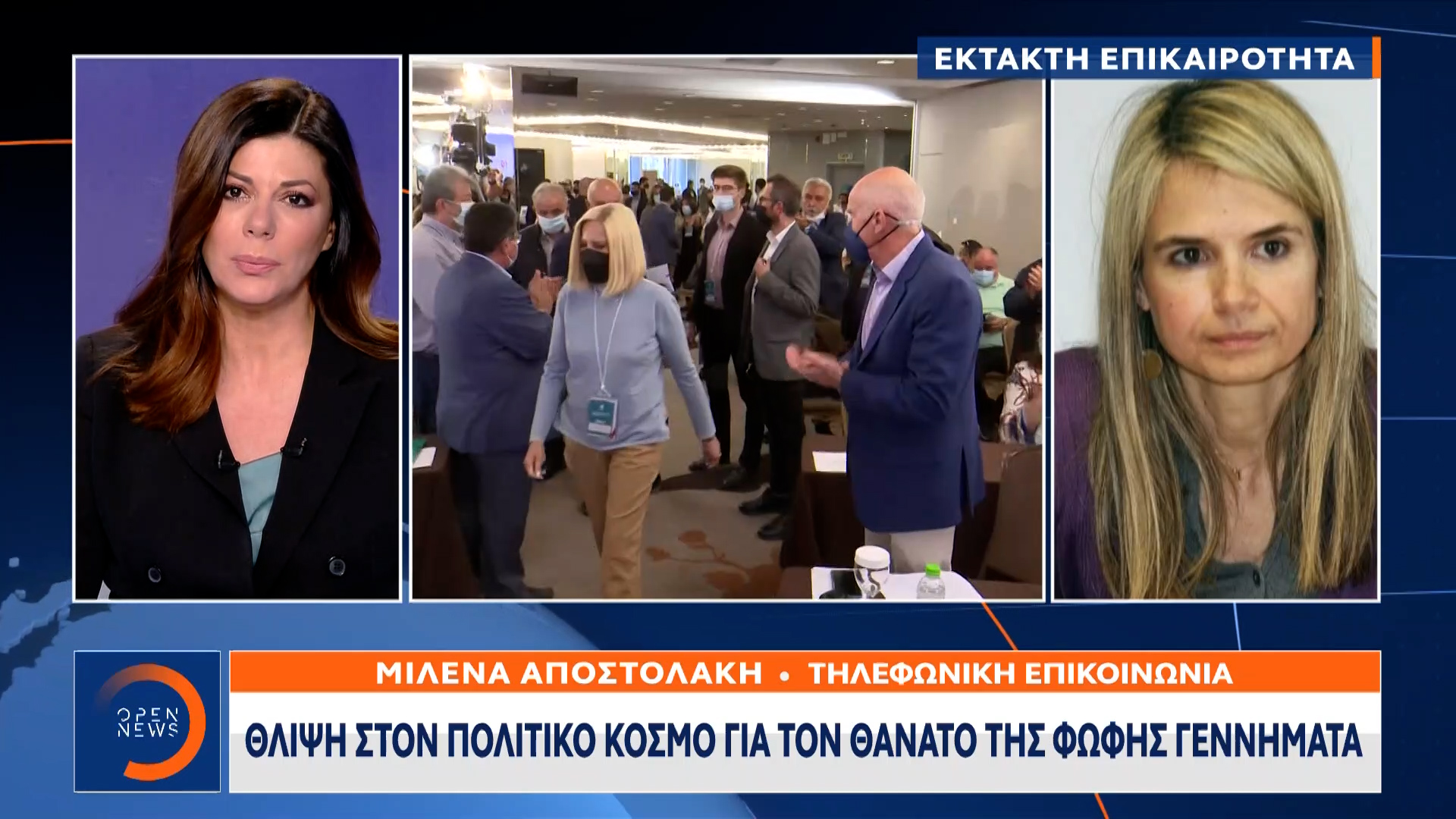 Η Μιλένα Αποστολάκη για τον θάνατο της Φώφης Γεννηματά | OPEN TV