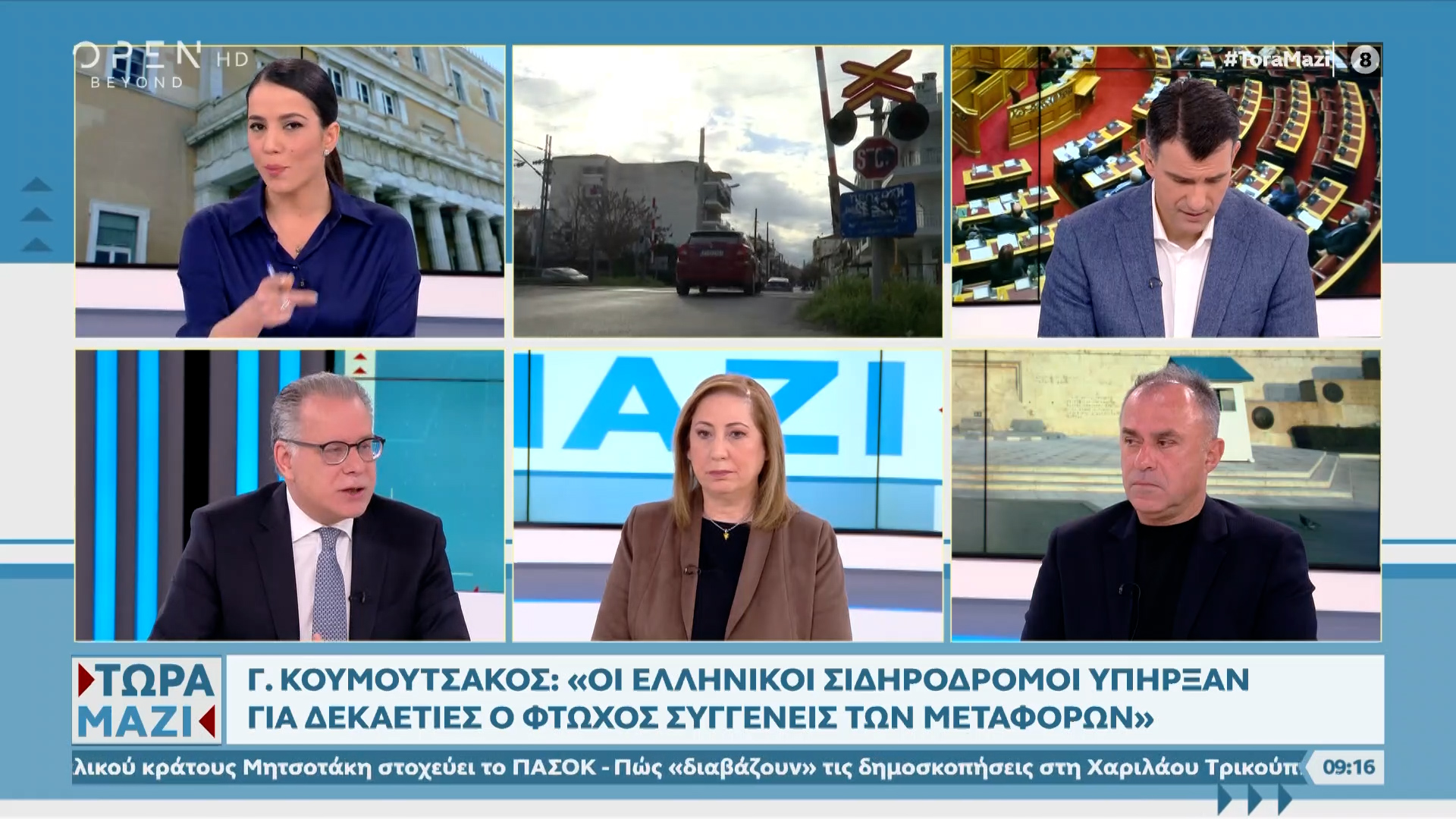 Κουμουτσάκος, Ξενογιαννακοπούλου και Παπαναστάσης για τις ευθύνες για ...